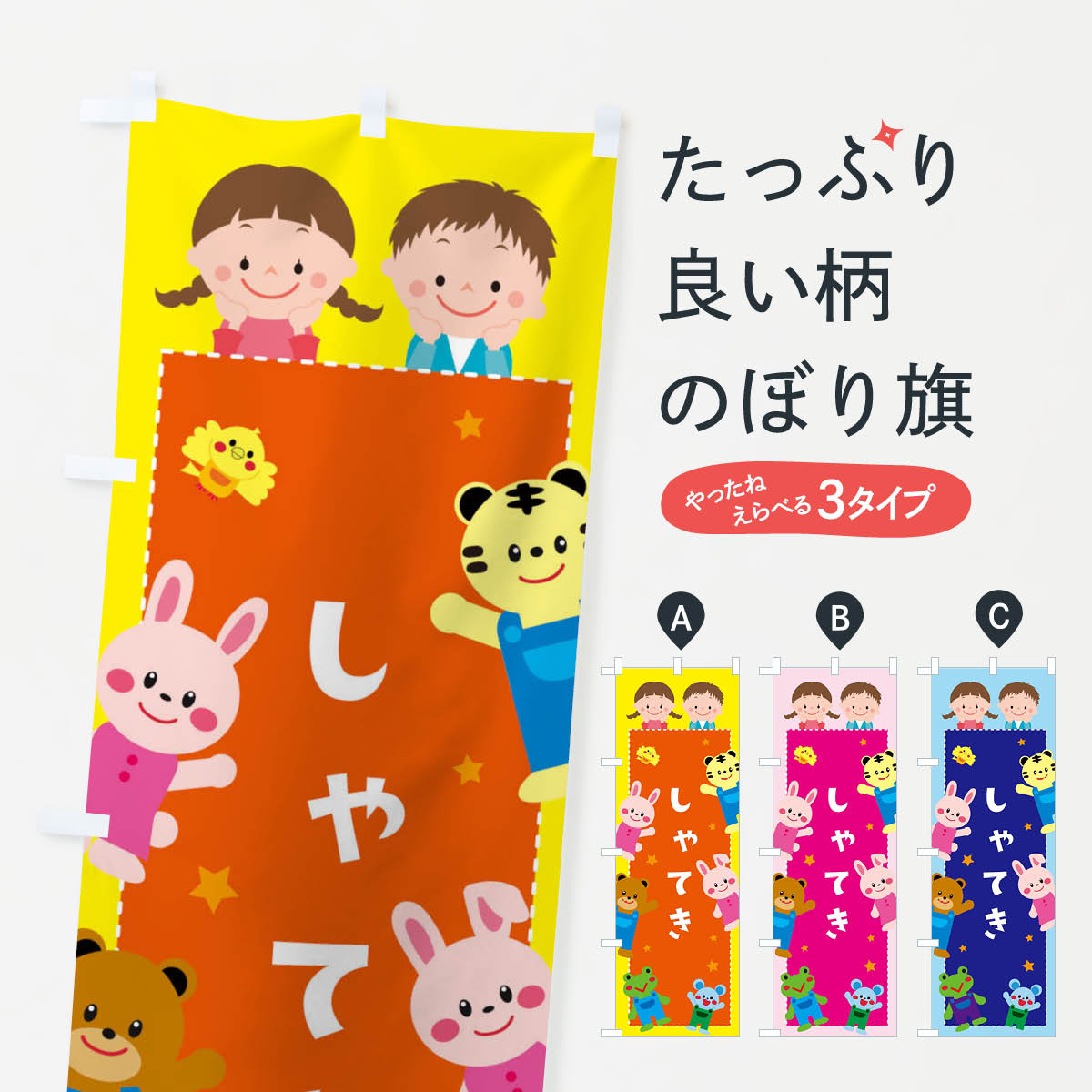 一枚一枚、職人の目で仕上げる美しいのぼり自社設備で丁寧に印刷・仕上げ。生地の目を生かした高精細プリントで、色の深みと艶やかさにこだわりました。たった1枚で店頭の空気が変わる風にはためくたび、色が“動く”。視線を集め、用件を伝え、写真にも残る...