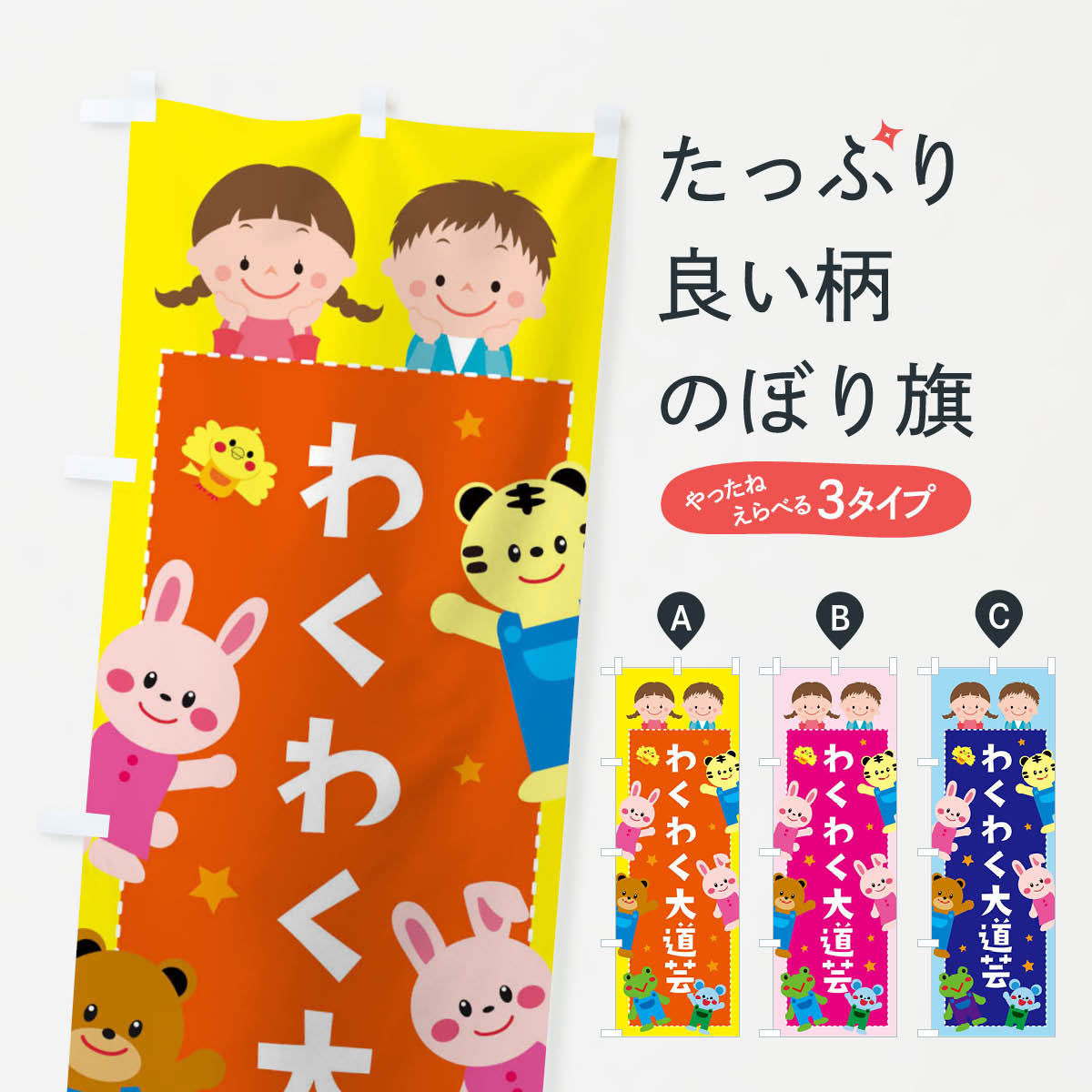 一枚一枚、職人の目で仕上げる美しいのぼり自社設備で丁寧に印刷・仕上げ。生地の目を生かした高精細プリントで、色の深みと艶やかさにこだわりました。たった1枚で店頭の空気が変わる風にはためくたび、色が“動く”。視線を集め、用件を伝え、写真にも残る...
