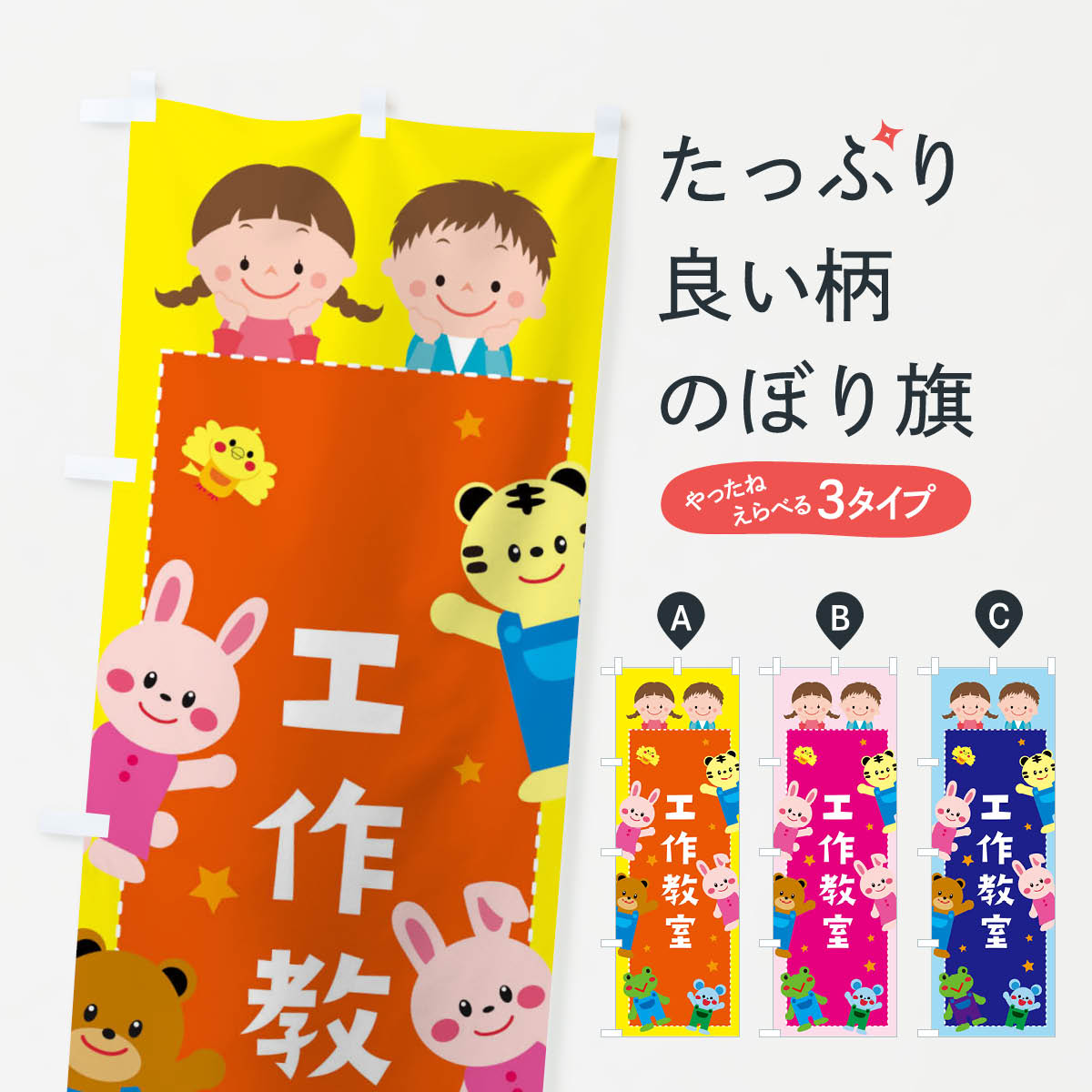一枚一枚、職人の目で仕上げる美しいのぼり自社設備で丁寧に印刷・仕上げ。生地の目を生かした高精細プリントで、色の深みと艶やかさにこだわりました。たった1枚で店頭の空気が変わる風にはためくたび、色が“動く”。視線を集め、用件を伝え、写真にも残る...