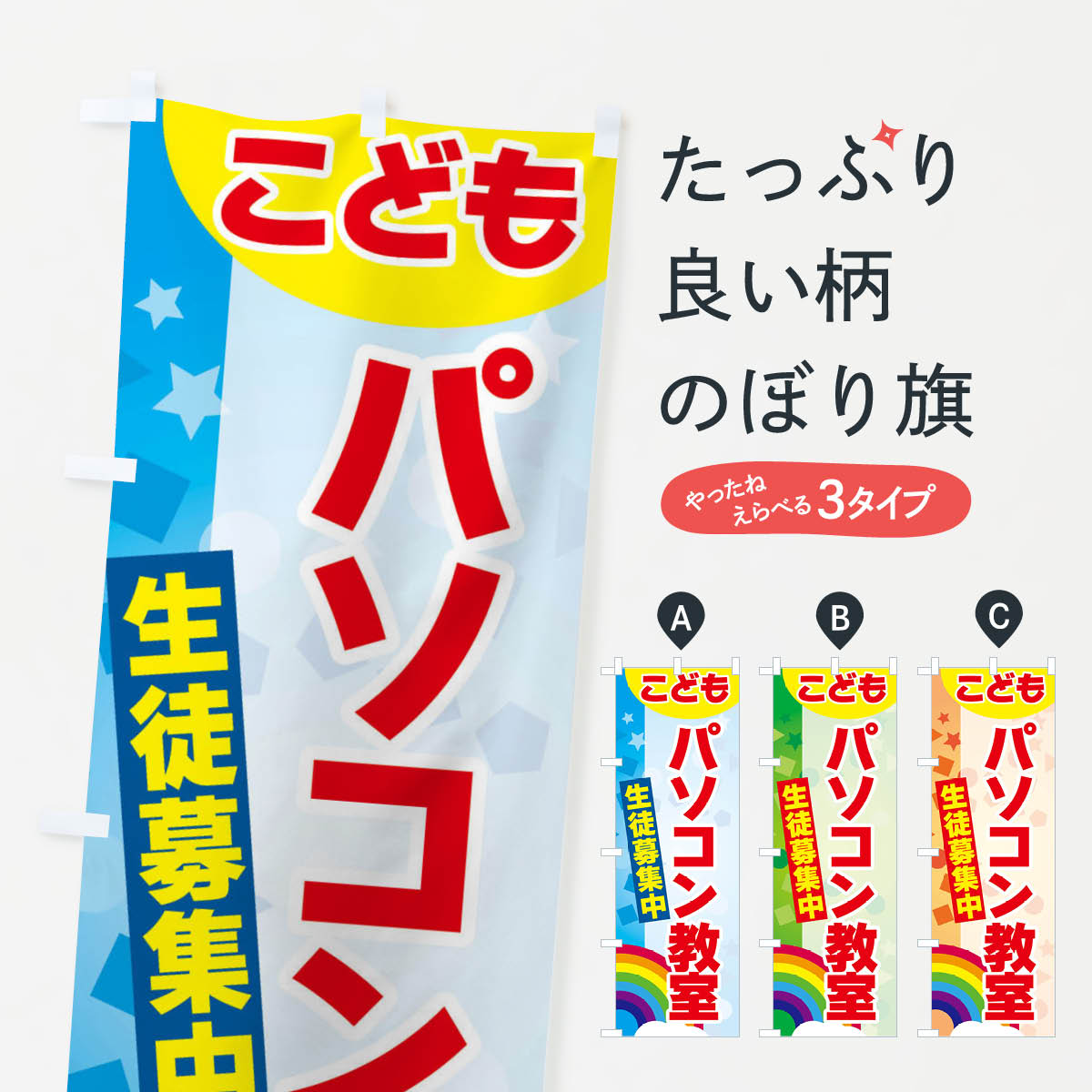 一枚一枚、職人の目で仕上げる美しいのぼり自社設備で丁寧に印刷・仕上げ。生地の目を生かした高精細プリントで、色の深みと艶やかさにこだわりました。たった1枚で店頭の空気が変わる風にはためくたび、色が“動く”。視線を集め、用件を伝え、写真にも残る...