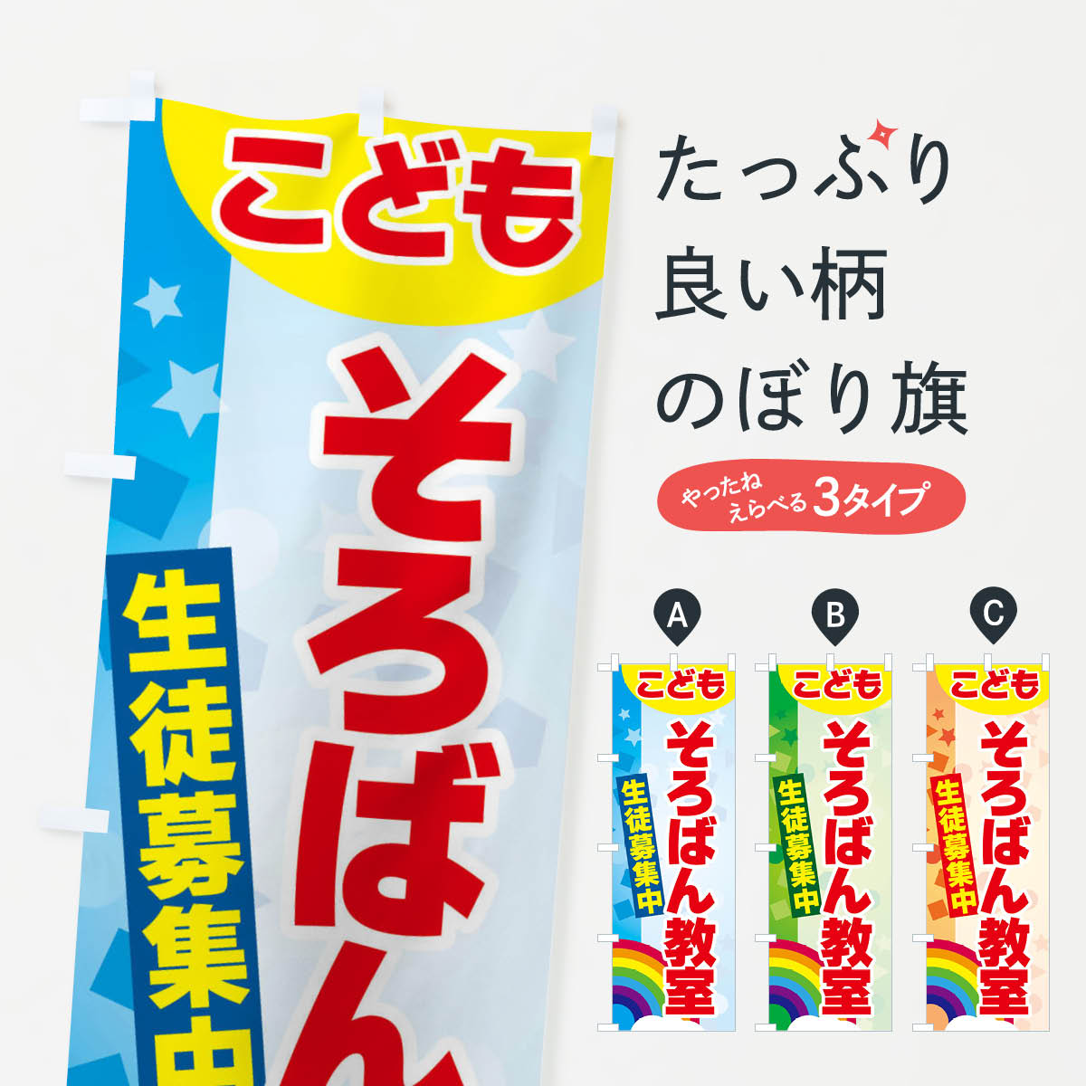 一枚一枚、職人の目で仕上げる美しいのぼり自社設備で丁寧に印刷・仕上げ。生地の目を生かした高精細プリントで、色の深みと艶やかさにこだわりました。たった1枚で店頭の空気が変わる風にはためくたび、色が“動く”。視線を集め、用件を伝え、写真にも残る...
