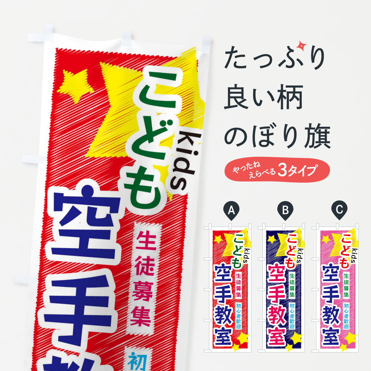一枚一枚、職人の目で仕上げる美しいのぼり自社設備で丁寧に印刷・仕上げ。生地の目を生かした高精細プリントで、色の深みと艶やかさにこだわりました。たった1枚で店頭の空気が変わる風にはためくたび、色が“動く”。視線を集め、用件を伝え、写真にも残る...