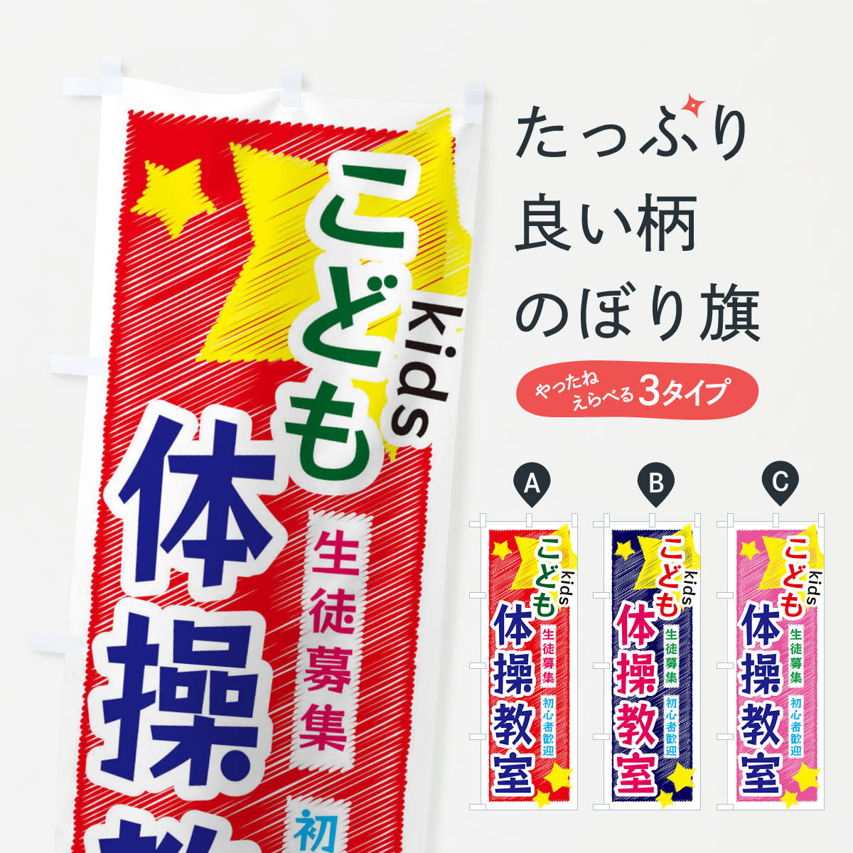 一枚一枚、職人の目で仕上げる美しいのぼり自社設備で丁寧に印刷・仕上げ。生地の目を生かした高精細プリントで、色の深みと艶やかさにこだわりました。たった1枚で店頭の空気が変わる風にはためくたび、色が“動く”。視線を集め、用件を伝え、写真にも残る...