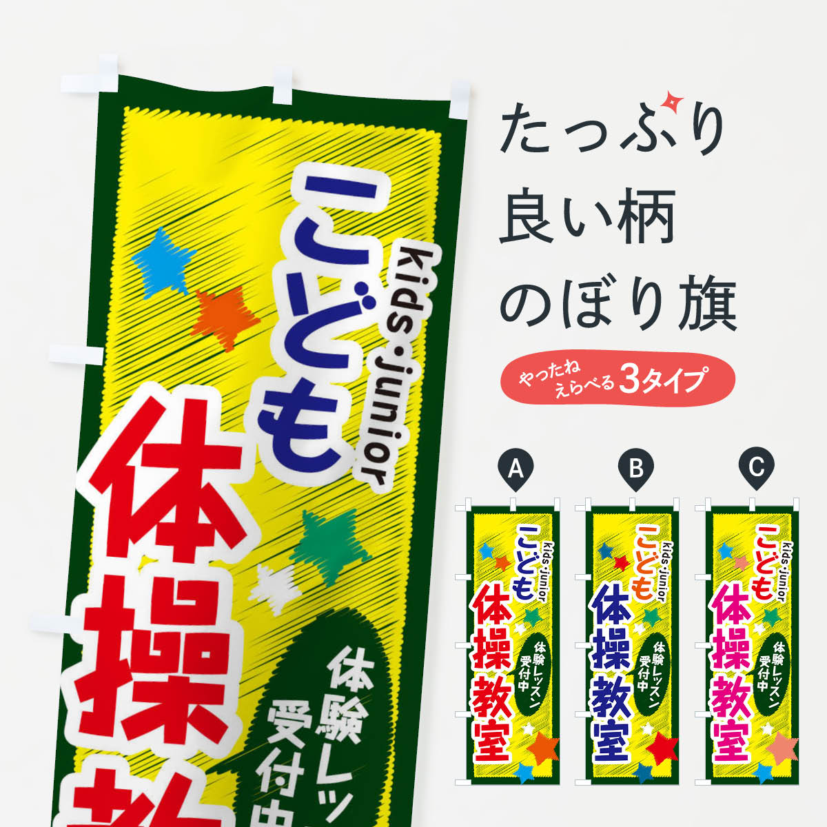 ポテトも一緒にいかがですか？（AIが選んだ関連のありそうなカテゴリ）一枚一枚、職人の目で仕上げる美しいのぼり自社設備で丁寧に印刷・仕上げ。生地の目を生かした高精細プリントで、色の深みと艶やかさにこだわりました。たった1枚で店頭の空気が変わる...