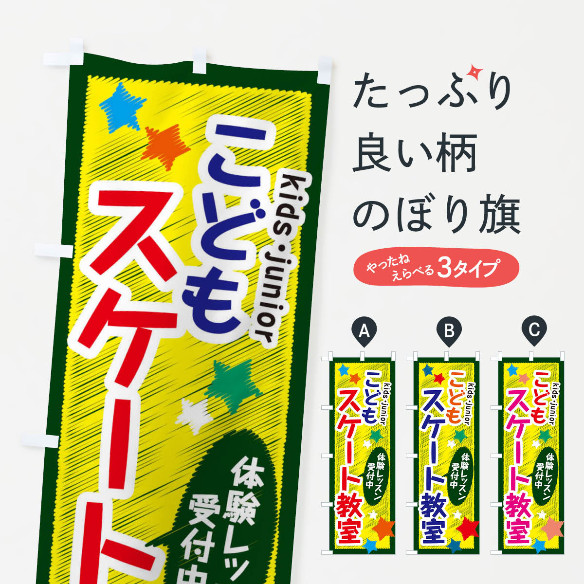 一枚一枚、職人の目で仕上げる美しいのぼり自社設備で丁寧に印刷・仕上げ。生地の目を生かした高精細プリントで、色の深みと艶やかさにこだわりました。たった1枚で店頭の空気が変わる風にはためくたび、色が“動く”。視線を集め、用件を伝え、写真にも残る...