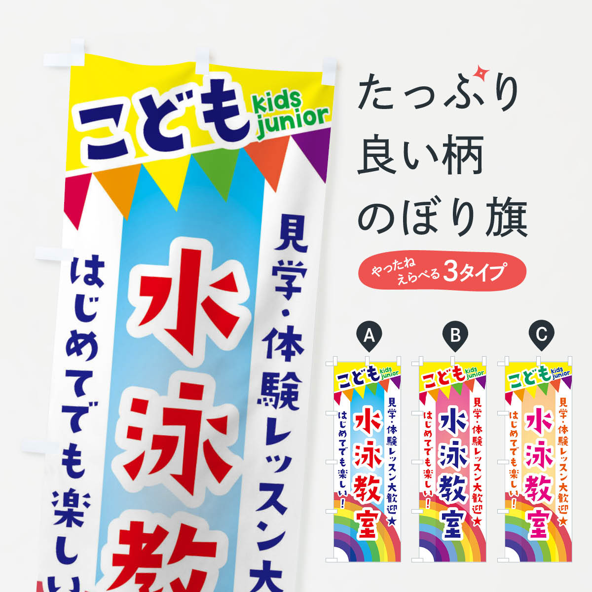 一枚一枚、職人の目で仕上げる美しいのぼり自社設備で丁寧に印刷・仕上げ。生地の目を生かした高精細プリントで、色の深みと艶やかさにこだわりました。たった1枚で店頭の空気が変わる風にはためくたび、色が“動く”。視線を集め、用件を伝え、写真にも残る...