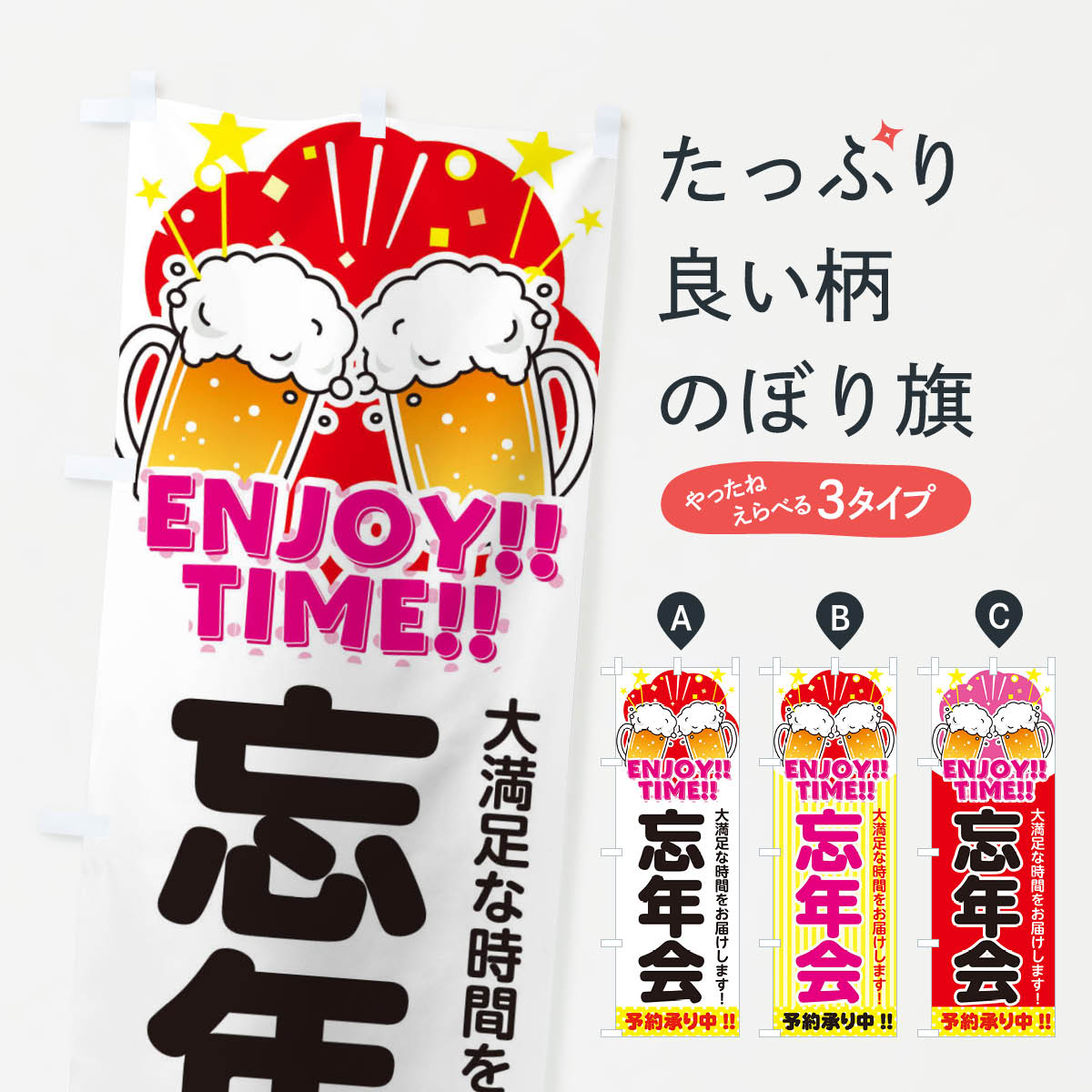 一枚一枚、職人の目で仕上げる美しいのぼり自社設備で丁寧に印刷・仕上げ。生地の目を生かした高精細プリントで、色の深みと艶やかさにこだわりました。たった1枚で店頭の空気が変わる風にはためくたび、色が“動く”。視線を集め、用件を伝え、写真にも残る...