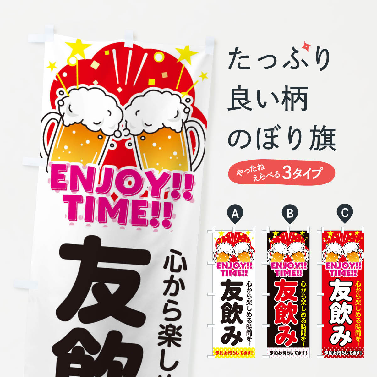 一枚一枚、職人の目で仕上げる美しいのぼり自社設備で丁寧に印刷・仕上げ。生地の目を生かした高精細プリントで、色の深みと艶やかさにこだわりました。たった1枚で店頭の空気が変わる風にはためくたび、色が“動く”。視線を集め、用件を伝え、写真にも残る...