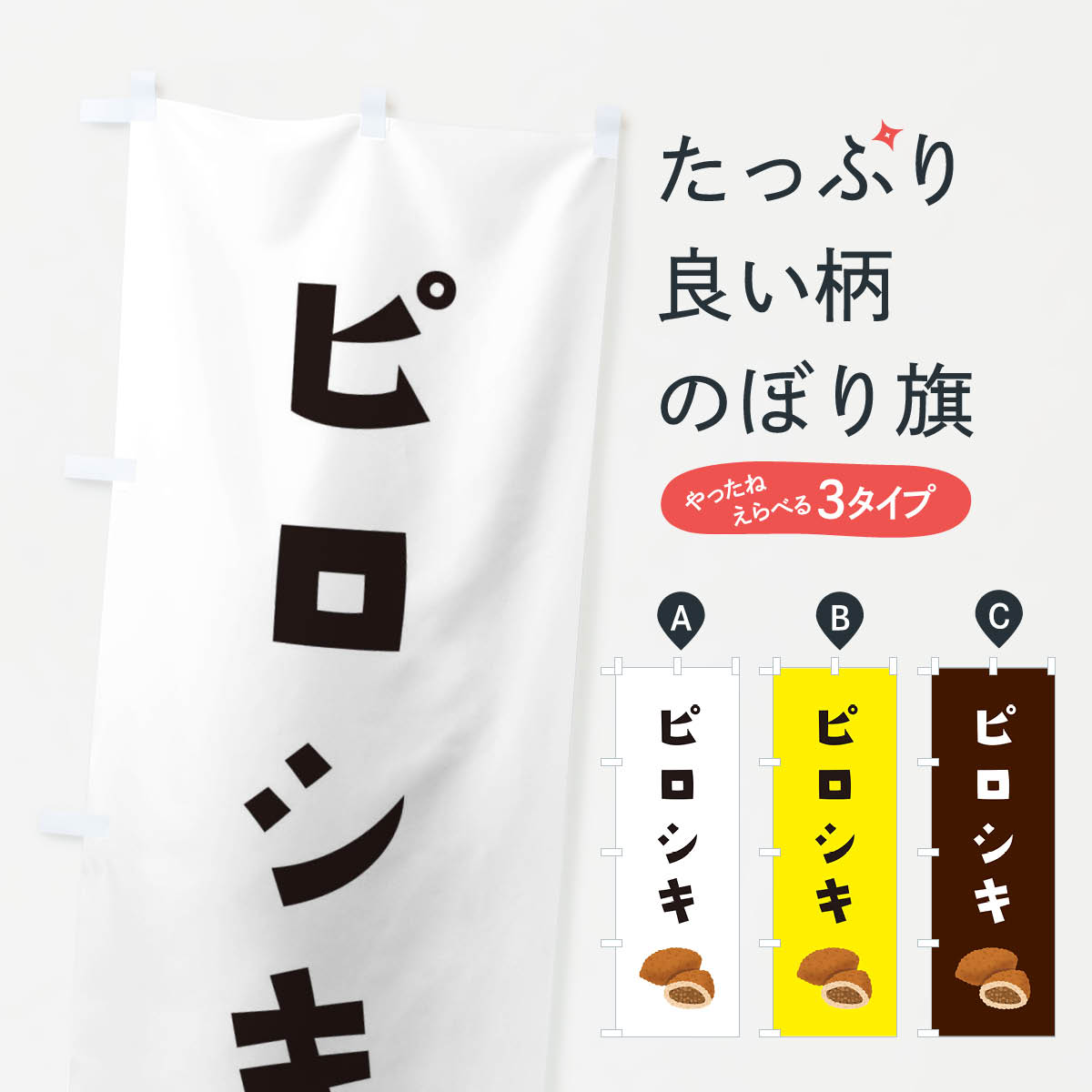 一枚一枚、職人の目で仕上げる美しいのぼり自社設備で丁寧に印刷・仕上げ。生地の目を生かした高精細プリントで、色の深みと艶やかさにこだわりました。たった1枚で店頭の空気が変わる風にはためくたび、色が“動く”。視線を集め、用件を伝え、写真にも残る...