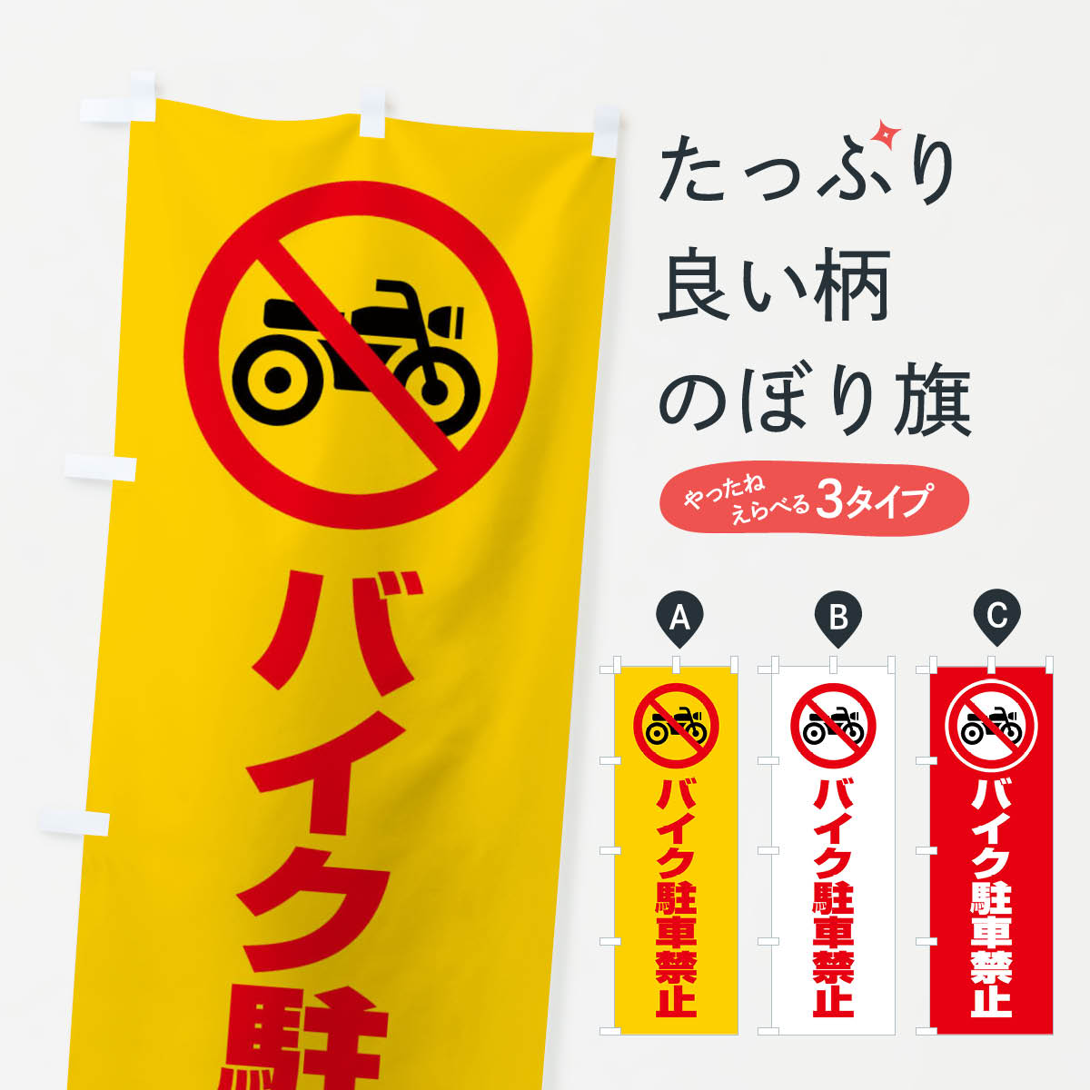一枚一枚、職人の目で仕上げる美しいのぼり自社設備で丁寧に印刷・仕上げ。生地の目を生かした高精細プリントで、色の深みと艶やかさにこだわりました。たった1枚で店頭の空気が変わる風にはためくたび、色が“動く”。視線を集め、用件を伝え、写真にも残る...