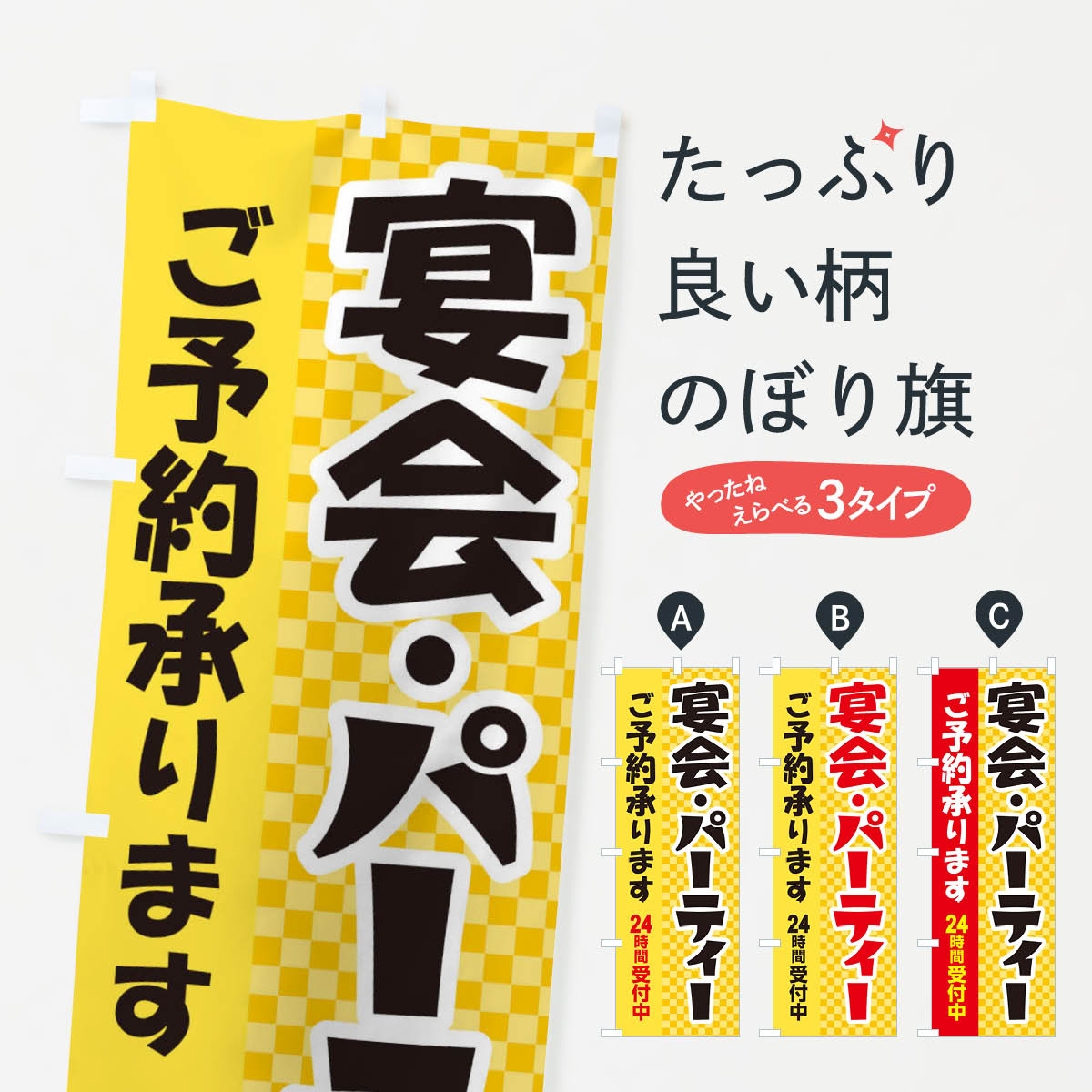 一枚一枚、職人の目で仕上げる美しいのぼり自社設備で丁寧に印刷・仕上げ。生地の目を生かした高精細プリントで、色の深みと艶やかさにこだわりました。たった1枚で店頭の空気が変わる風にはためくたび、色が“動く”。視線を集め、用件を伝え、写真にも残る...