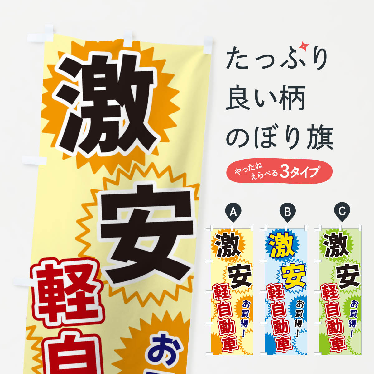 ポテトも一緒にいかがですか？（AIが選んだ関連のありそうなカテゴリ）一枚一枚、職人の目で仕上げる美しいのぼり自社設備で丁寧に印刷・仕上げ。生地の目を生かした高精細プリントで、色の深みと艶やかさにこだわりました。たった1枚で店頭の空気が変わる...