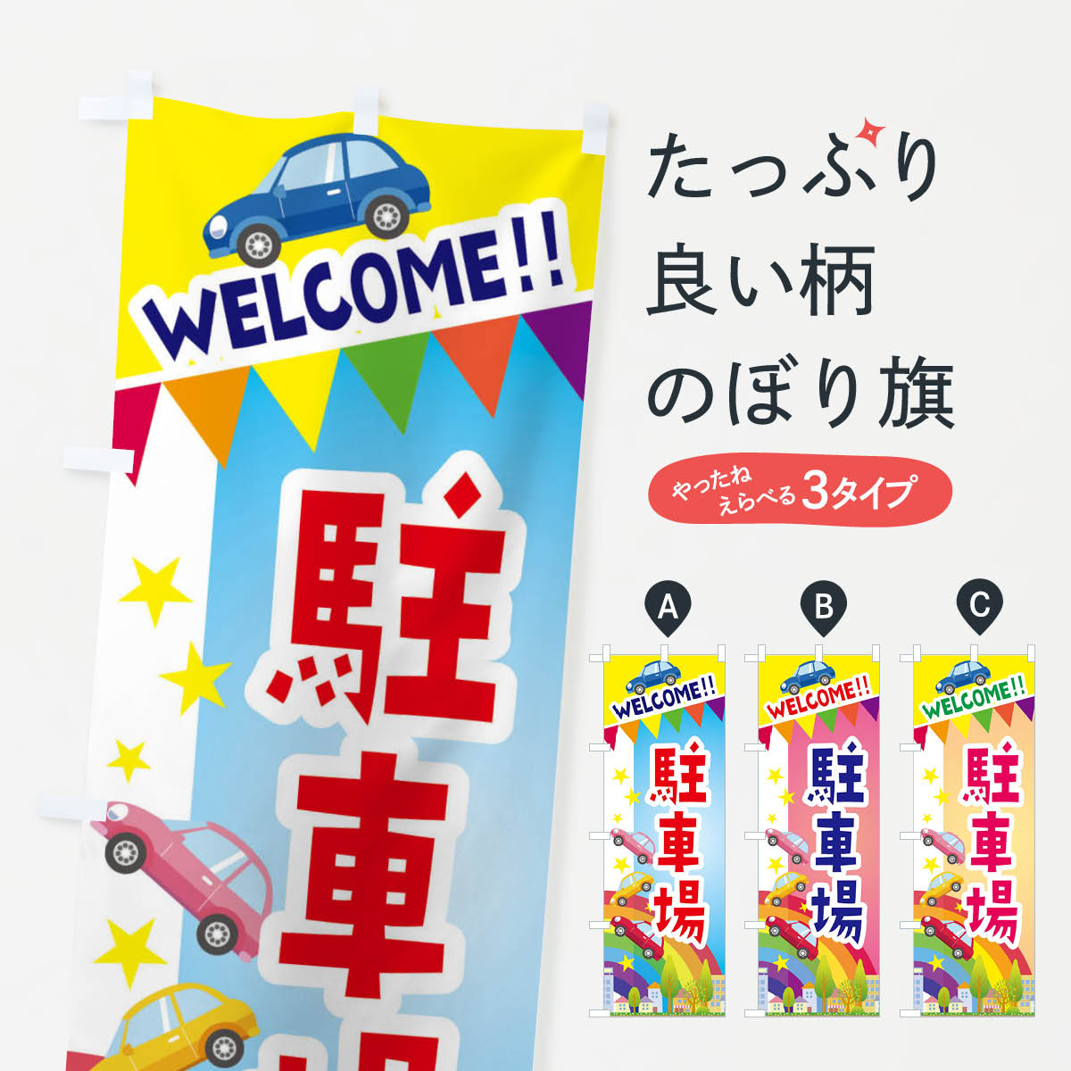 一枚一枚、職人の目で仕上げる美しいのぼり自社設備で丁寧に印刷・仕上げ。生地の目を生かした高精細プリントで、色の深みと艶やかさにこだわりました。たった1枚で店頭の空気が変わる風にはためくたび、色が“動く”。視線を集め、用件を伝え、写真にも残る...