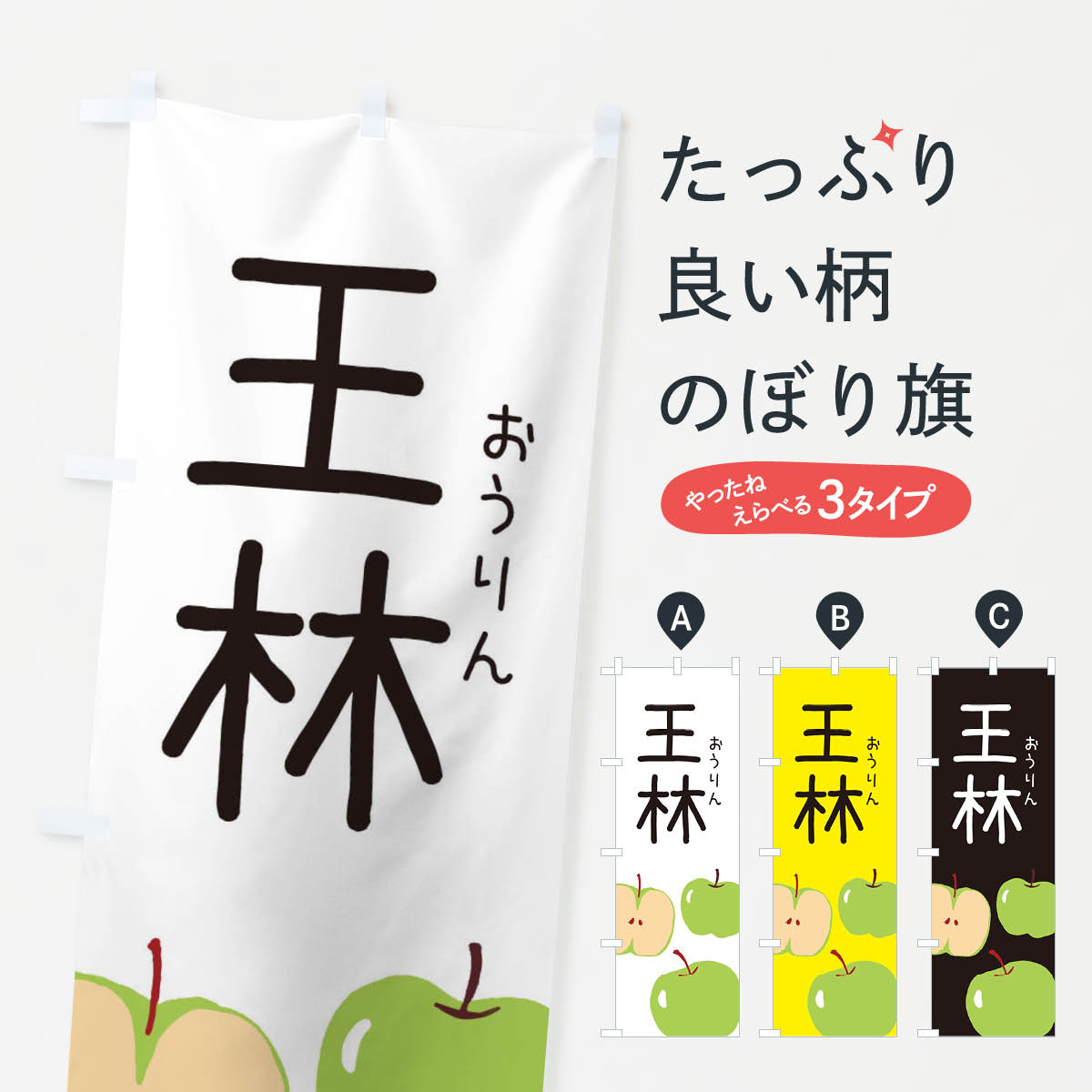 一枚一枚、職人の目で仕上げる美しいのぼり自社設備で丁寧に印刷・仕上げ。生地の目を生かした高精細プリントで、色の深みと艶やかさにこだわりました。たった1枚で店頭の空気が変わる風にはためくたび、色が“動く”。視線を集め、用件を伝え、写真にも残る...