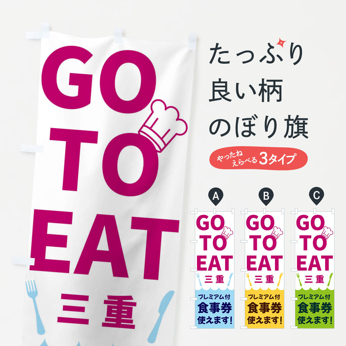 一枚一枚、職人の目で仕上げる美しいのぼり自社設備で丁寧に印刷・仕上げ。生地の目を生かした高精細プリントで、色の深みと艶やかさにこだわりました。たった1枚で店頭の空気が変わる風にはためくたび、色が“動く”。視線を集め、用件を伝え、写真にも残る...