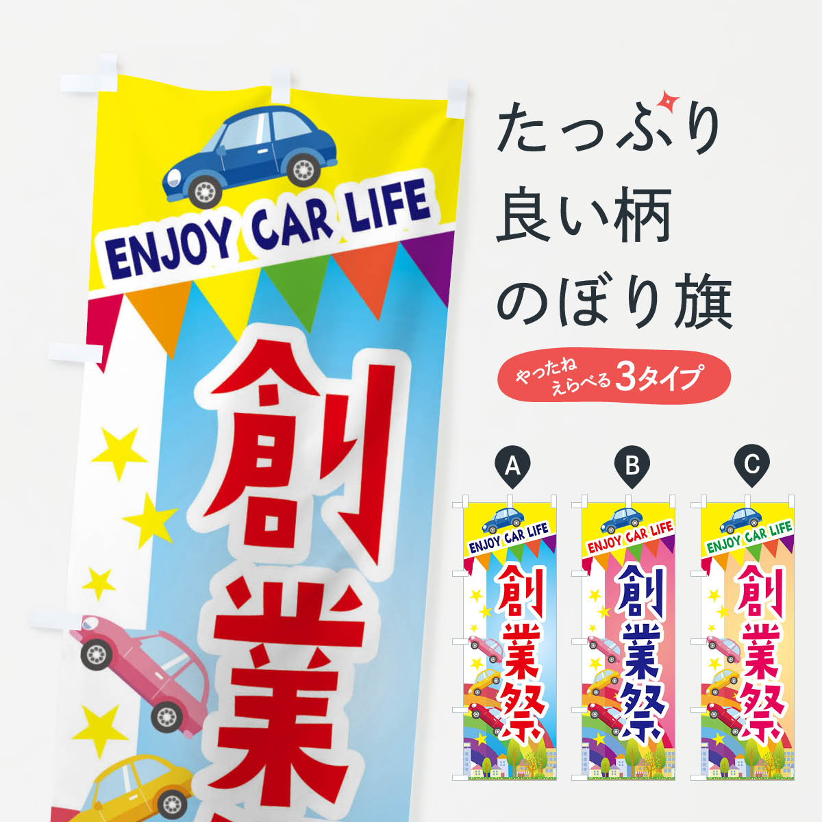 一枚一枚、職人の目で仕上げる美しいのぼり自社設備で丁寧に印刷・仕上げ。生地の目を生かした高精細プリントで、色の深みと艶やかさにこだわりました。たった1枚で店頭の空気が変わる風にはためくたび、色が“動く”。視線を集め、用件を伝え、写真にも残る...