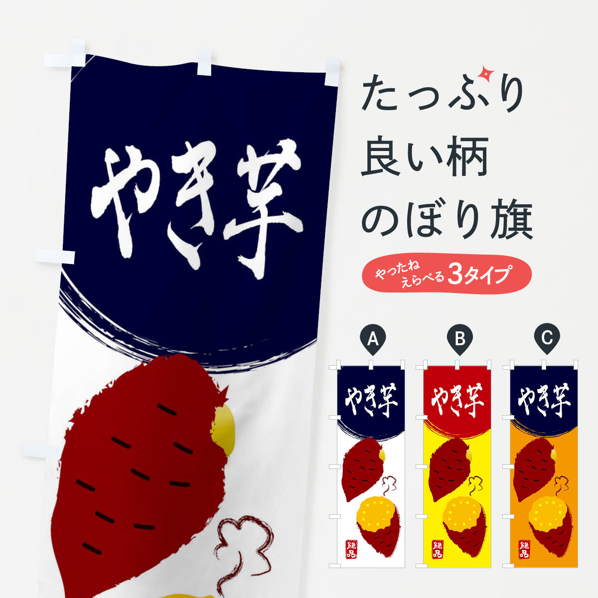 一枚一枚、職人の目で仕上げる美しいのぼり自社設備で丁寧に印刷・仕上げ。生地の目を生かした高精細プリントで、色の深みと艶やかさにこだわりました。たった1枚で店頭の空気が変わる風にはためくたび、色が“動く”。視線を集め、用件を伝え、写真にも残る...