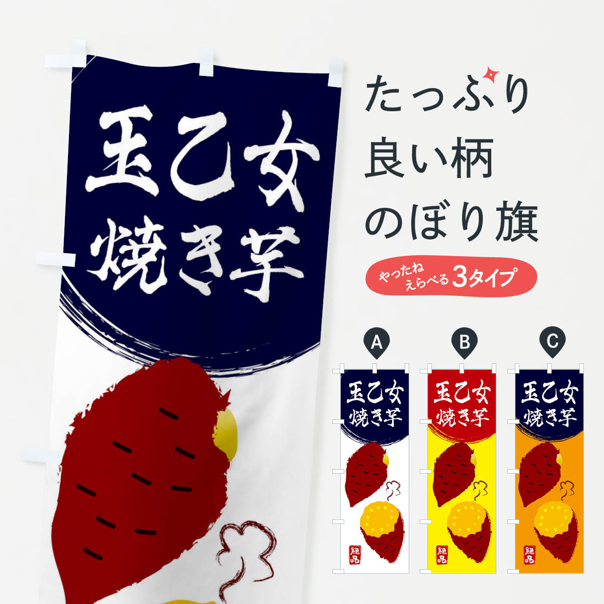 一枚一枚、職人の目で仕上げる美しいのぼり自社設備で丁寧に印刷・仕上げ。生地の目を生かした高精細プリントで、色の深みと艶やかさにこだわりました。たった1枚で店頭の空気が変わる風にはためくたび、色が“動く”。視線を集め、用件を伝え、写真にも残る...