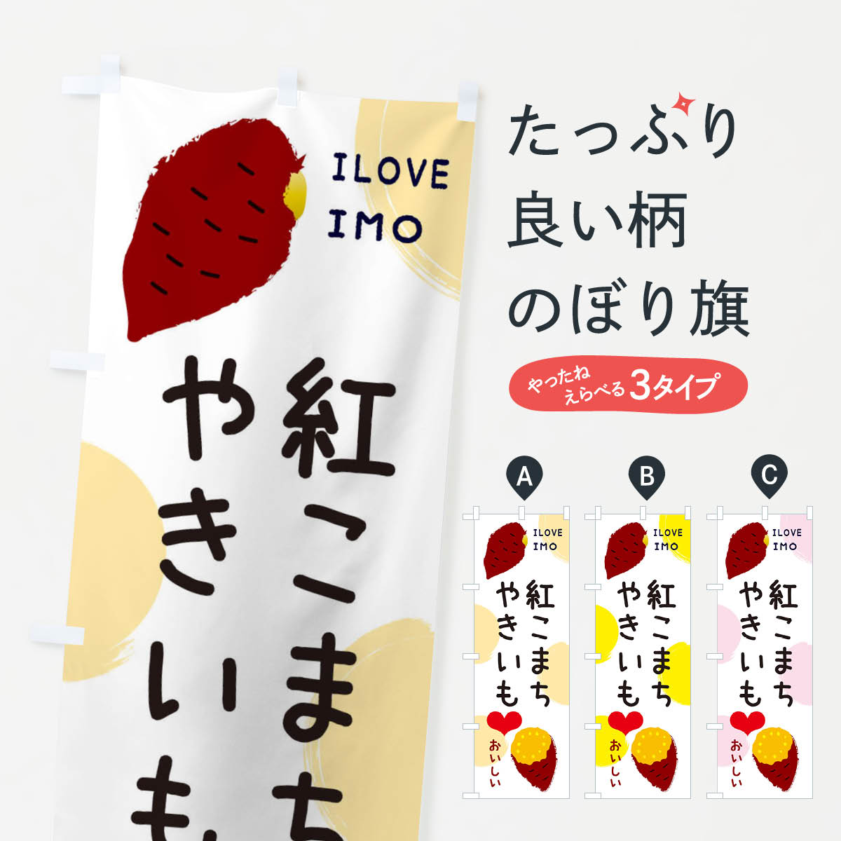 一枚一枚、職人の目で仕上げる美しいのぼり自社設備で丁寧に印刷・仕上げ。生地の目を生かした高精細プリントで、色の深みと艶やかさにこだわりました。たった1枚で店頭の空気が変わる風にはためくたび、色が“動く”。視線を集め、用件を伝え、写真にも残る...