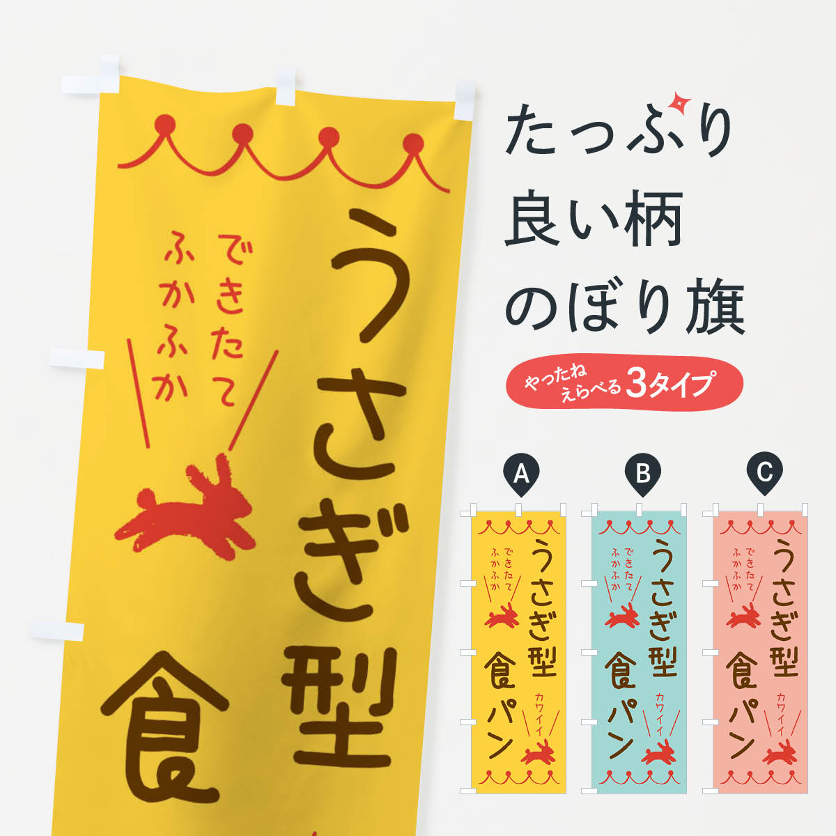 一枚一枚、職人の目で仕上げる美しいのぼり自社設備で丁寧に印刷・仕上げ。生地の目を生かした高精細プリントで、色の深みと艶やかさにこだわりました。たった1枚で店頭の空気が変わる風にはためくたび、色が“動く”。視線を集め、用件を伝え、写真にも残る...