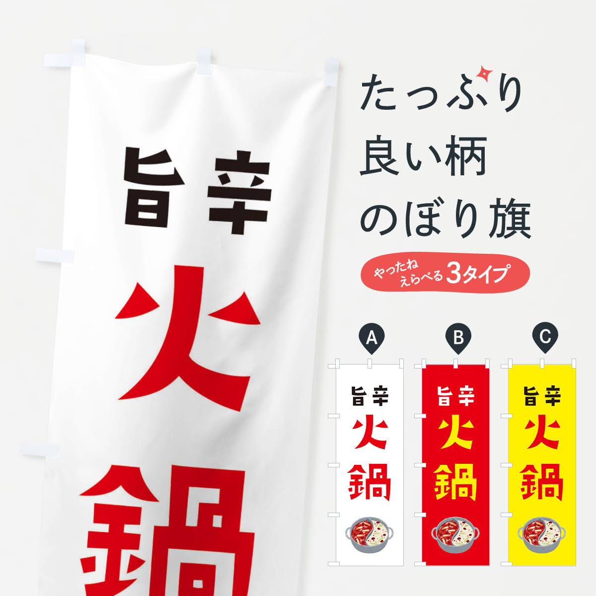 一枚一枚、職人の目で仕上げる美しいのぼり自社設備で丁寧に印刷・仕上げ。生地の目を生かした高精細プリントで、色の深みと艶やかさにこだわりました。たった1枚で店頭の空気が変わる風にはためくたび、色が“動く”。視線を集め、用件を伝え、写真にも残る...