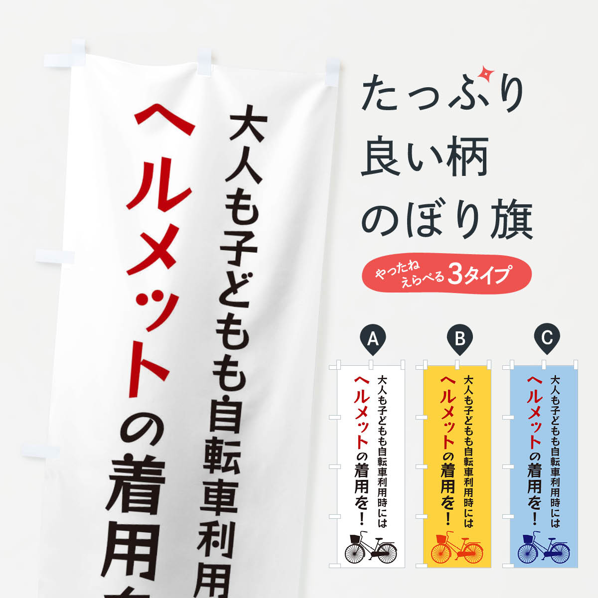 一枚一枚、職人の目で仕上げる美しいのぼり自社設備で丁寧に印刷・仕上げ。生地の目を生かした高精細プリントで、色の深みと艶やかさにこだわりました。たった1枚で店頭の空気が変わる風にはためくたび、色が“動く”。視線を集め、用件を伝え、写真にも残る...