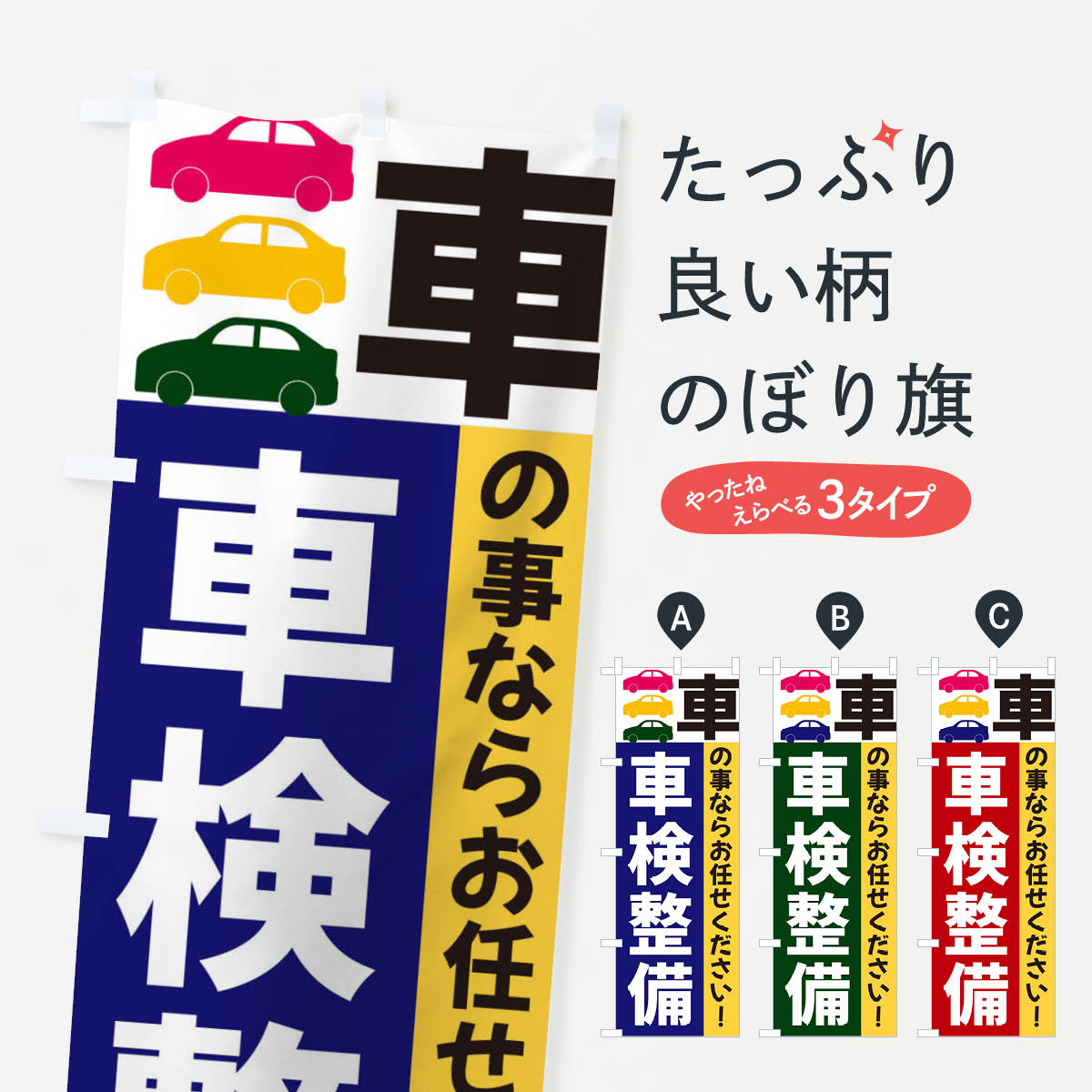 一枚一枚、職人の目で仕上げる美しいのぼり自社設備で丁寧に印刷・仕上げ。生地の目を生かした高精細プリントで、色の深みと艶やかさにこだわりました。たった1枚で店頭の空気が変わる風にはためくたび、色が“動く”。視線を集め、用件を伝え、写真にも残る...