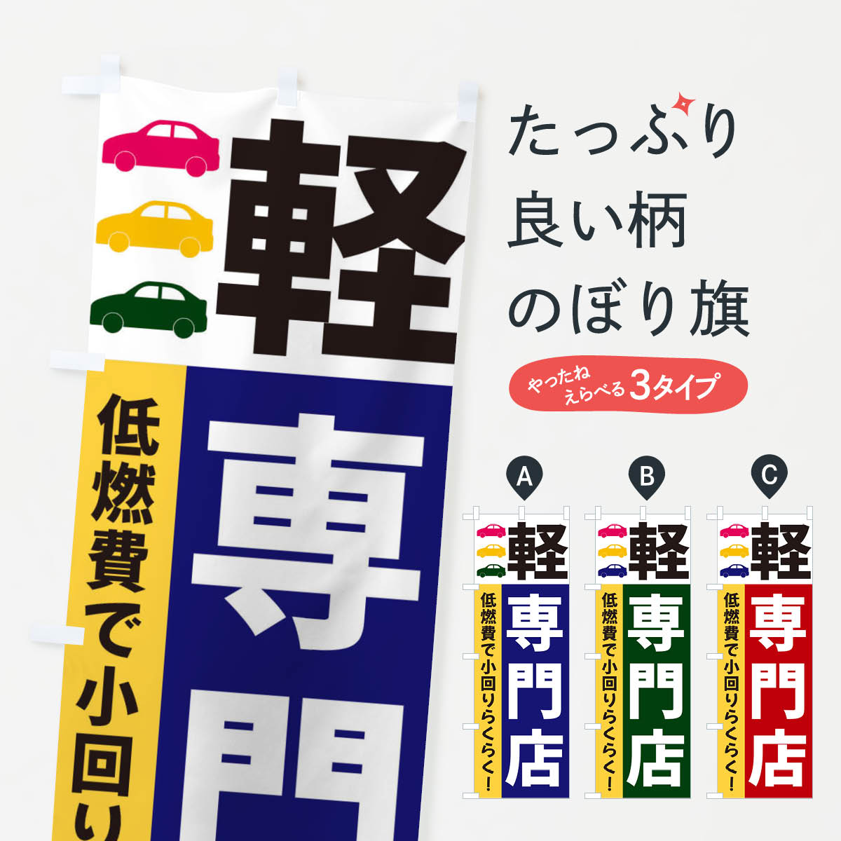 一枚一枚、職人の目で仕上げる美しいのぼり自社設備で丁寧に印刷・仕上げ。生地の目を生かした高精細プリントで、色の深みと艶やかさにこだわりました。たった1枚で店頭の空気が変わる風にはためくたび、色が“動く”。視線を集め、用件を伝え、写真にも残る...