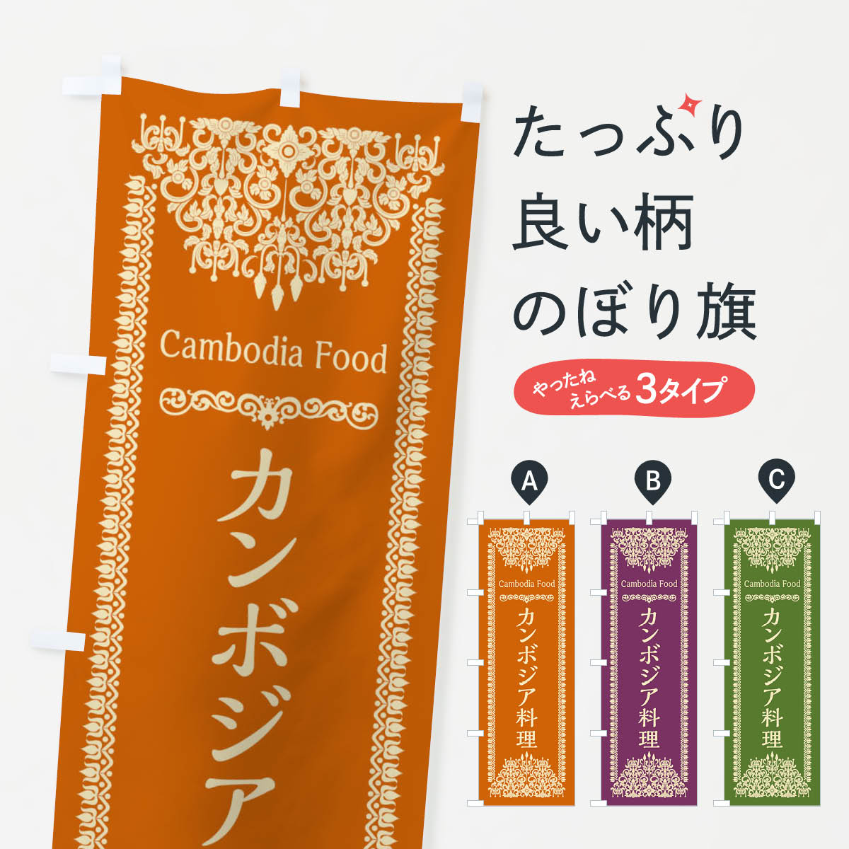 一枚一枚、職人の目で仕上げる美しいのぼり自社設備で丁寧に印刷・仕上げ。生地の目を生かした高精細プリントで、色の深みと艶やかさにこだわりました。たった1枚で店頭の空気が変わる風にはためくたび、色が“動く”。視線を集め、用件を伝え、写真にも残る...