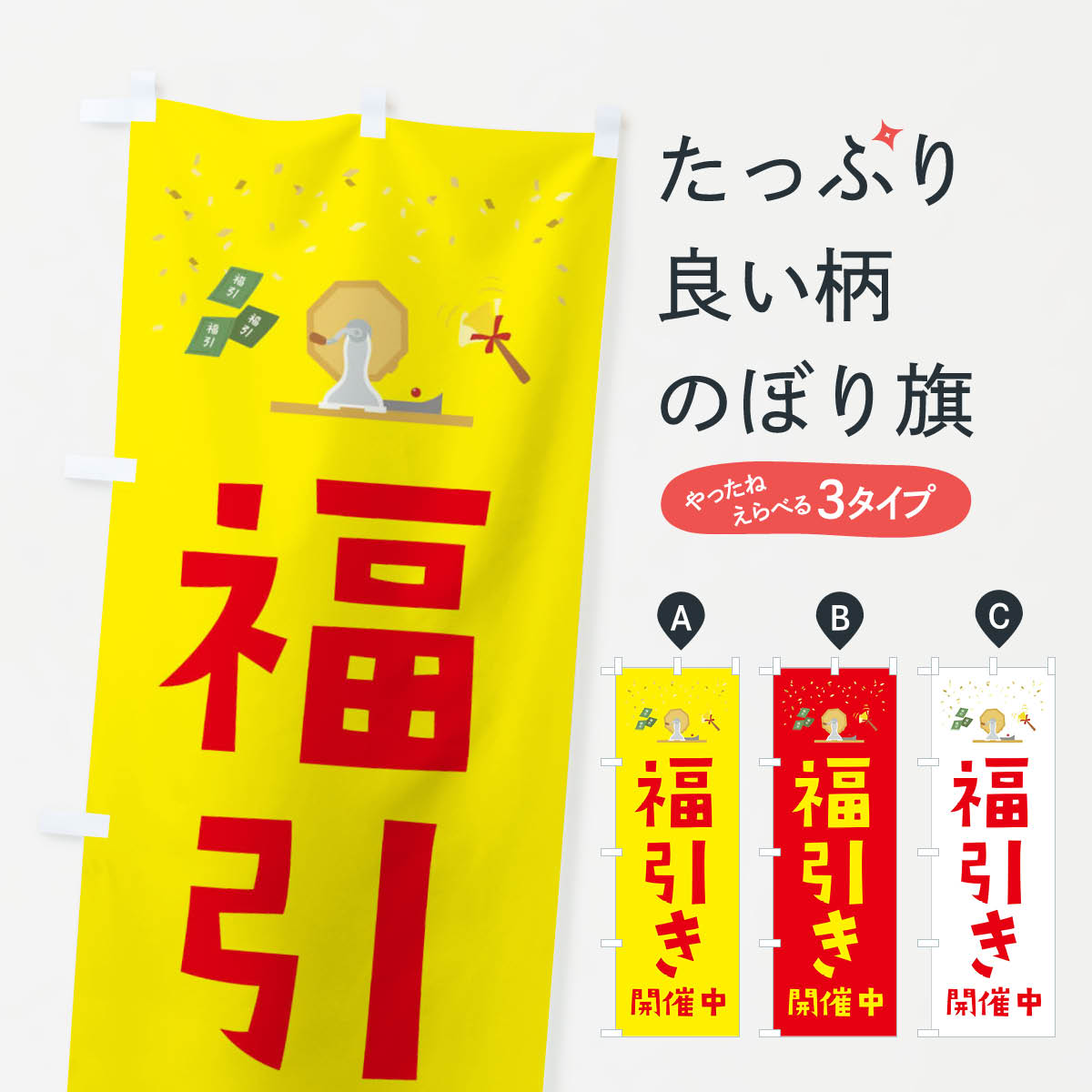 ポテトも一緒にいかがですか？（AIが選んだ関連のありそうなカテゴリ）一枚一枚、職人の目で仕上げる美しいのぼり自社設備で丁寧に印刷・仕上げ。生地の目を生かした高精細プリントで、色の深みと艶やかさにこだわりました。たった1枚で店頭の空気が変わる...