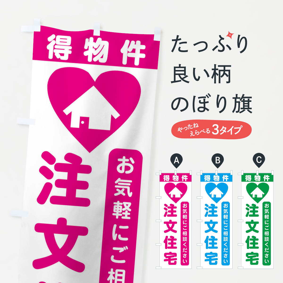 一枚一枚、職人の目で仕上げる美しいのぼり自社設備で丁寧に印刷・仕上げ。生地の目を生かした高精細プリントで、色の深みと艶やかさにこだわりました。たった1枚で店頭の空気が変わる風にはためくたび、色が“動く”。視線を集め、用件を伝え、写真にも残る...
