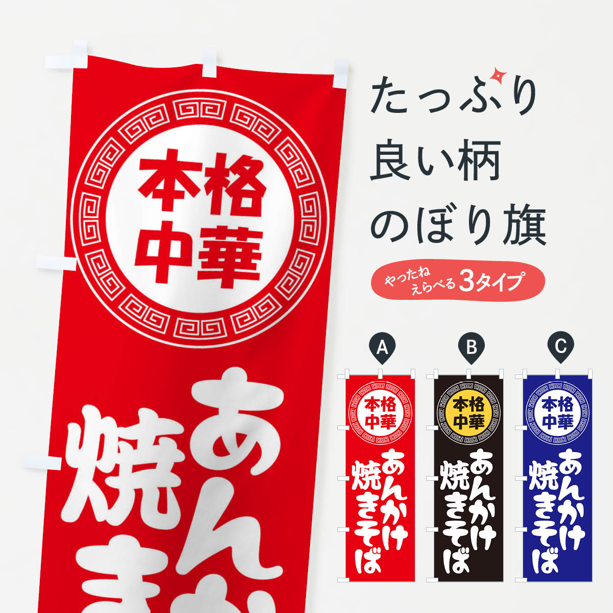 一枚一枚、職人の目で仕上げる美しいのぼり自社設備で丁寧に印刷・仕上げ。生地の目を生かした高精細プリントで、色の深みと艶やかさにこだわりました。たった1枚で店頭の空気が変わる風にはためくたび、色が“動く”。視線を集め、用件を伝え、写真にも残る...