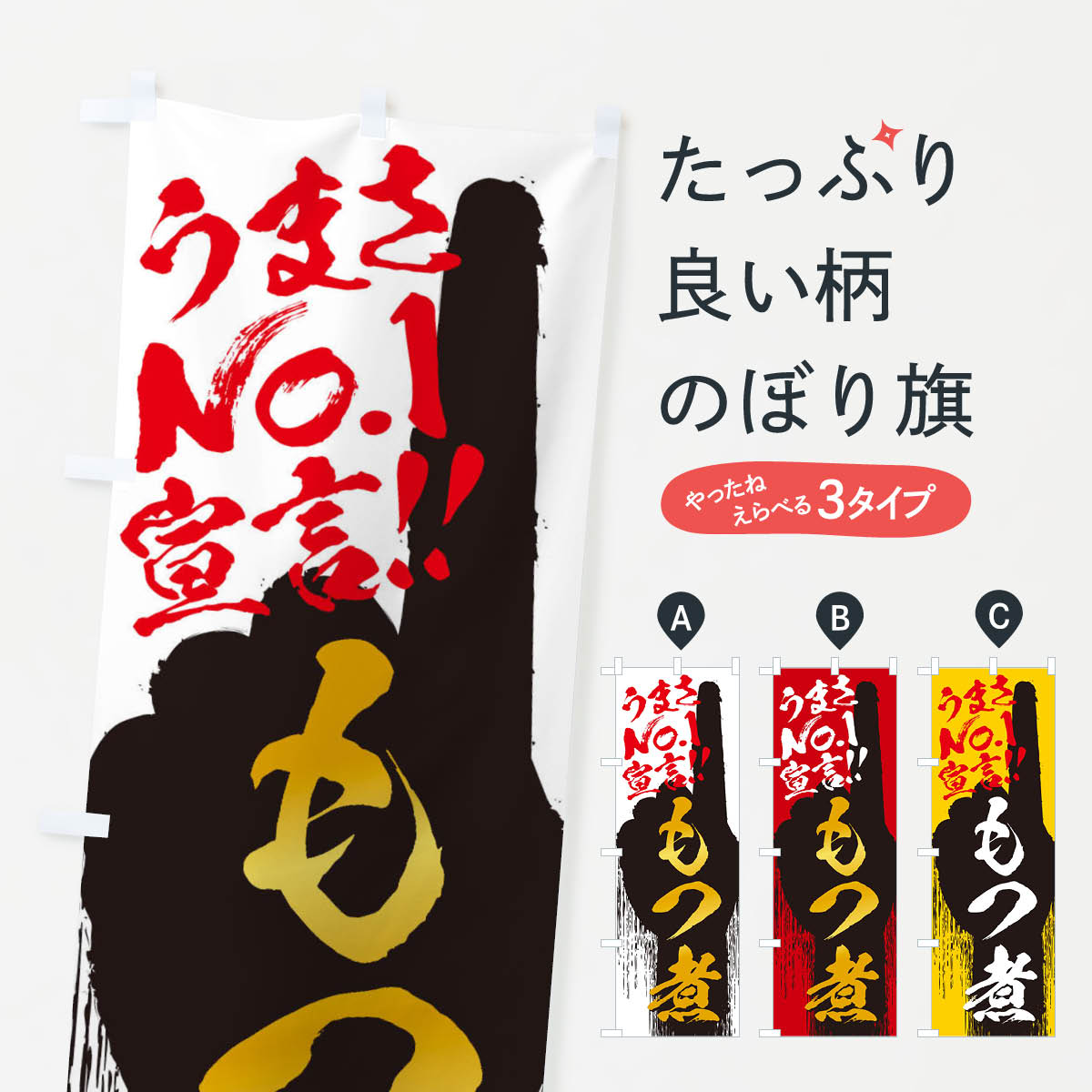 一枚一枚、職人の目で仕上げる美しいのぼり自社設備で丁寧に印刷・仕上げ。生地の目を生かした高精細プリントで、色の深みと艶やかさにこだわりました。たった1枚で店頭の空気が変わる風にはためくたび、色が“動く”。視線を集め、用件を伝え、写真にも残る...