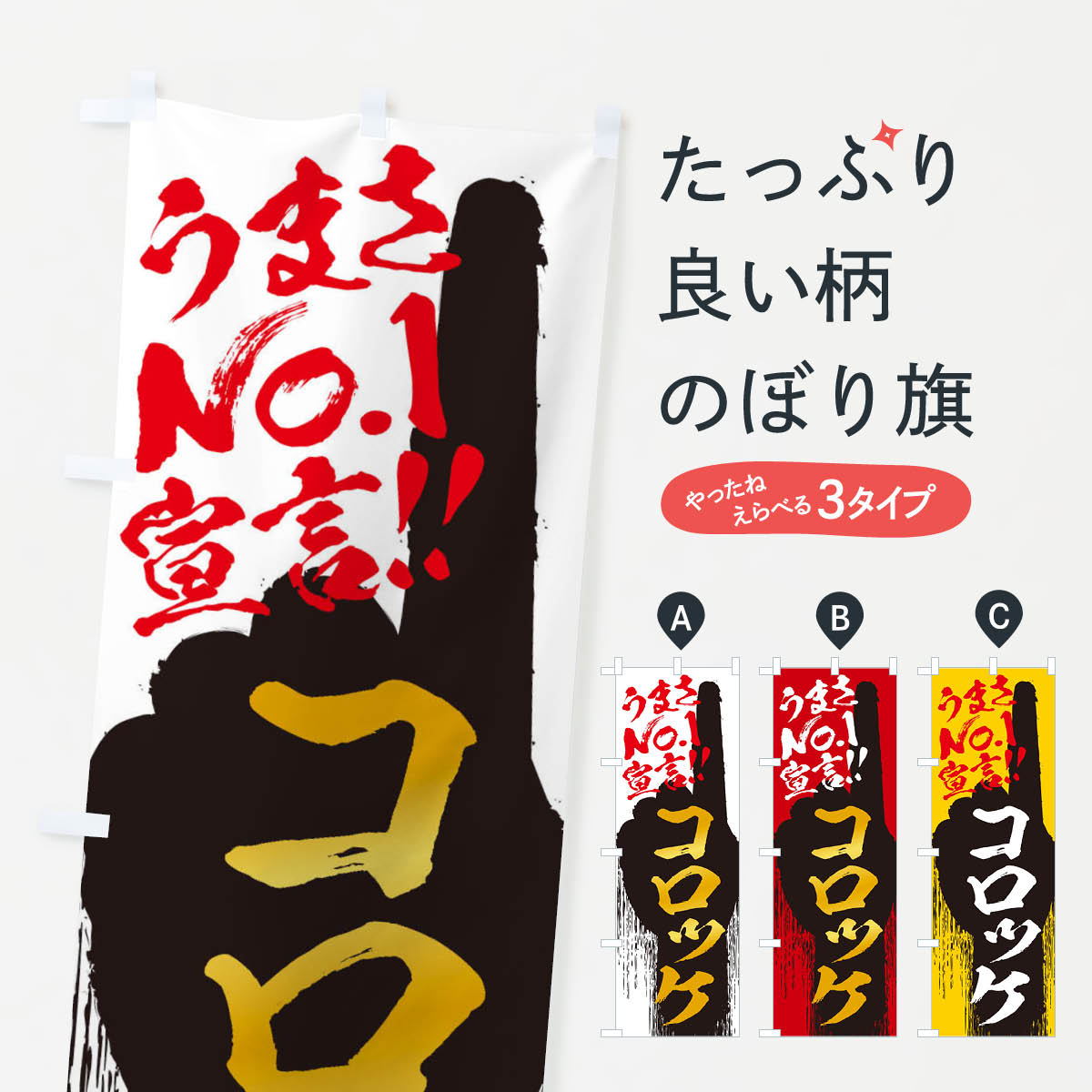一枚一枚、職人の目で仕上げる美しいのぼり自社設備で丁寧に印刷・仕上げ。生地の目を生かした高精細プリントで、色の深みと艶やかさにこだわりました。たった1枚で店頭の空気が変わる風にはためくたび、色が“動く”。視線を集め、用件を伝え、写真にも残る...
