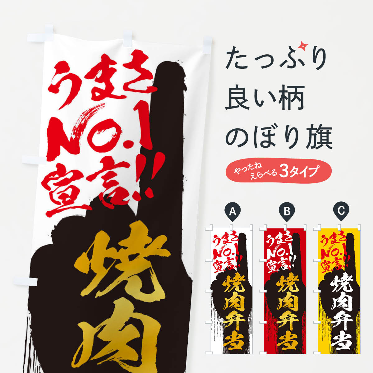 一枚一枚、職人の目で仕上げる美しいのぼり自社設備で丁寧に印刷・仕上げ。生地の目を生かした高精細プリントで、色の深みと艶やかさにこだわりました。たった1枚で店頭の空気が変わる風にはためくたび、色が“動く”。視線を集め、用件を伝え、写真にも残る...