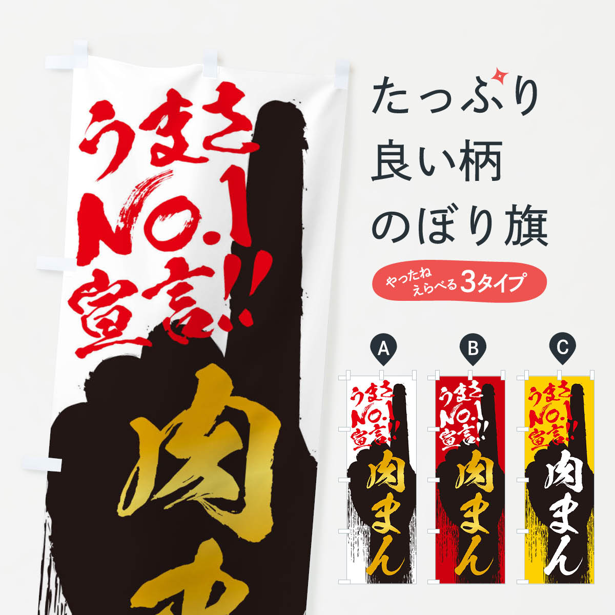 一枚一枚、職人の目で仕上げる美しいのぼり自社設備で丁寧に印刷・仕上げ。生地の目を生かした高精細プリントで、色の深みと艶やかさにこだわりました。たった1枚で店頭の空気が変わる風にはためくたび、色が“動く”。視線を集め、用件を伝え、写真にも残る...