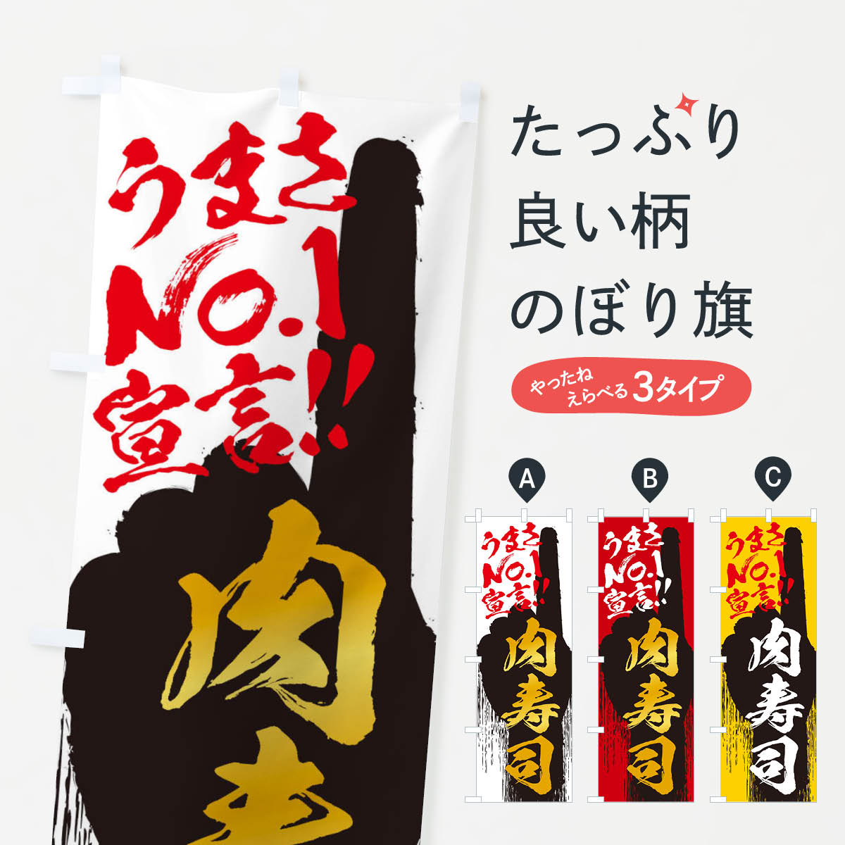 一枚一枚、職人の目で仕上げる美しいのぼり自社設備で丁寧に印刷・仕上げ。生地の目を生かした高精細プリントで、色の深みと艶やかさにこだわりました。たった1枚で店頭の空気が変わる風にはためくたび、色が“動く”。視線を集め、用件を伝え、写真にも残る...