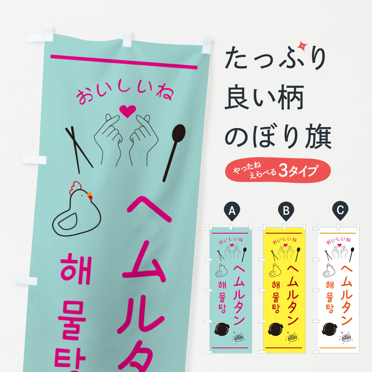 一枚一枚、職人の目で仕上げる美しいのぼり自社設備で丁寧に印刷・仕上げ。生地の目を生かした高精細プリントで、色の深みと艶やかさにこだわりました。たった1枚で店頭の空気が変わる風にはためくたび、色が“動く”。視線を集め、用件を伝え、写真にも残る...