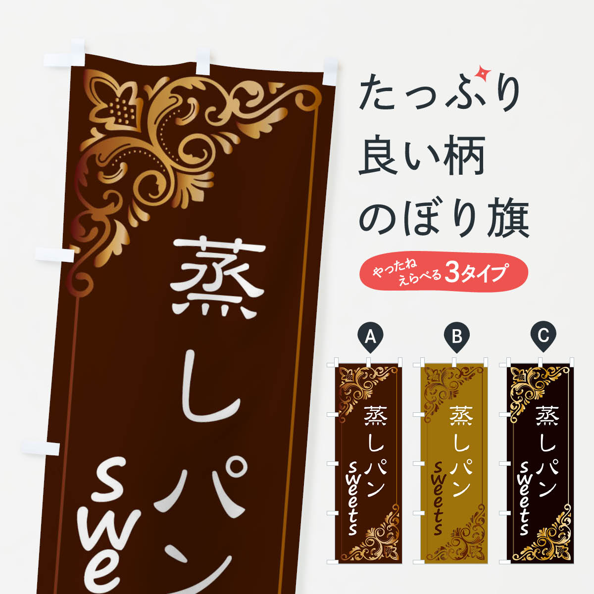 一枚一枚、職人の目で仕上げる美しいのぼり自社設備で丁寧に印刷・仕上げ。生地の目を生かした高精細プリントで、色の深みと艶やかさにこだわりました。たった1枚で店頭の空気が変わる風にはためくたび、色が“動く”。視線を集め、用件を伝え、写真にも残る...
