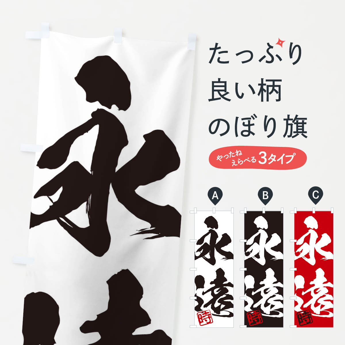一枚一枚、職人の目で仕上げる美しいのぼり自社設備で丁寧に印刷・仕上げ。生地の目を生かした高精細プリントで、色の深みと艶やかさにこだわりました。たった1枚で店頭の空気が変わる風にはためくたび、色が“動く”。視線を集め、用件を伝え、写真にも残る...
