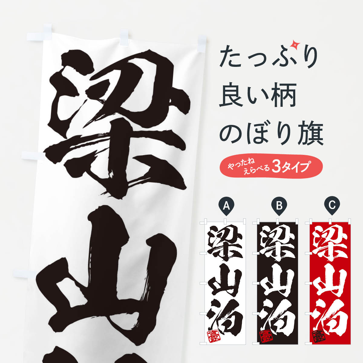 一枚一枚、職人の目で仕上げる美しいのぼり自社設備で丁寧に印刷・仕上げ。生地の目を生かした高精細プリントで、色の深みと艶やかさにこだわりました。たった1枚で店頭の空気が変わる風にはためくたび、色が“動く”。視線を集め、用件を伝え、写真にも残る...