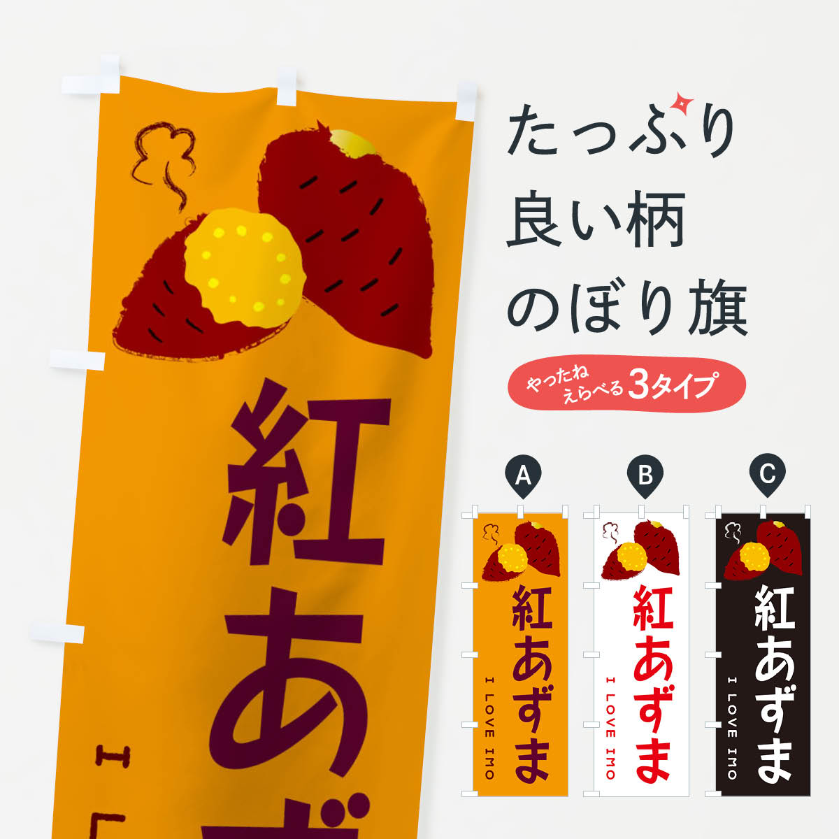一枚一枚、職人の目で仕上げる美しいのぼり自社設備で丁寧に印刷・仕上げ。生地の目を生かした高精細プリントで、色の深みと艶やかさにこだわりました。たった1枚で店頭の空気が変わる風にはためくたび、色が“動く”。視線を集め、用件を伝え、写真にも残る...