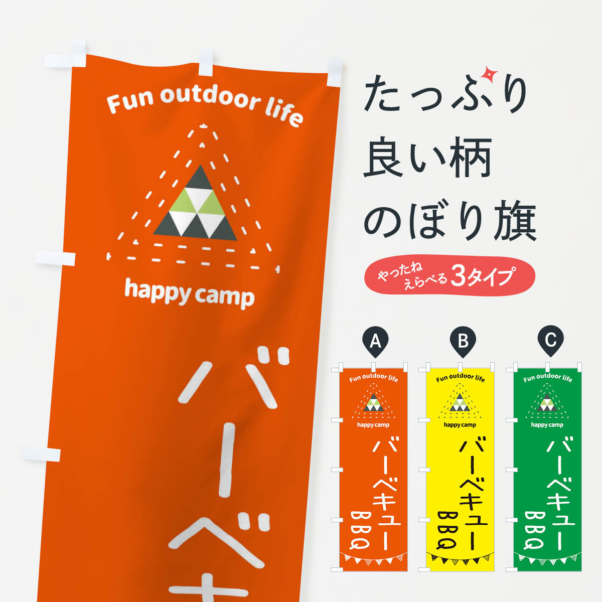 一枚一枚、職人の目で仕上げる美しいのぼり自社設備で丁寧に印刷・仕上げ。生地の目を生かした高精細プリントで、色の深みと艶やかさにこだわりました。たった1枚で店頭の空気が変わる風にはためくたび、色が“動く”。視線を集め、用件を伝え、写真にも残る...