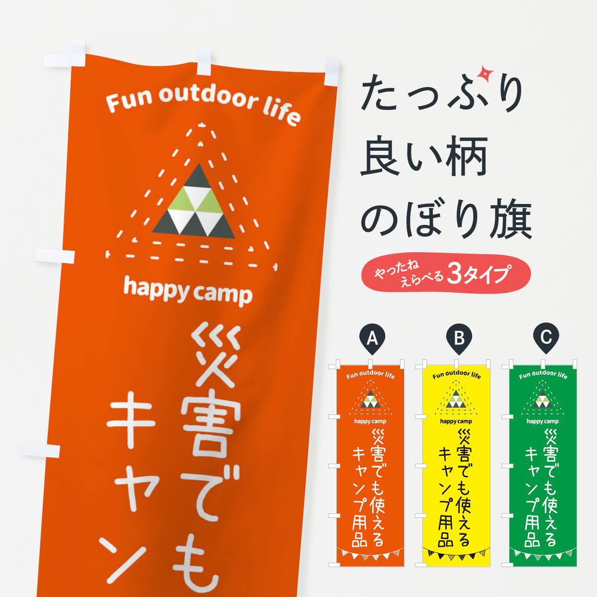 一枚一枚、職人の目で仕上げる美しいのぼり自社設備で丁寧に印刷・仕上げ。生地の目を生かした高精細プリントで、色の深みと艶やかさにこだわりました。たった1枚で店頭の空気が変わる風にはためくたび、色が“動く”。視線を集め、用件を伝え、写真にも残る...