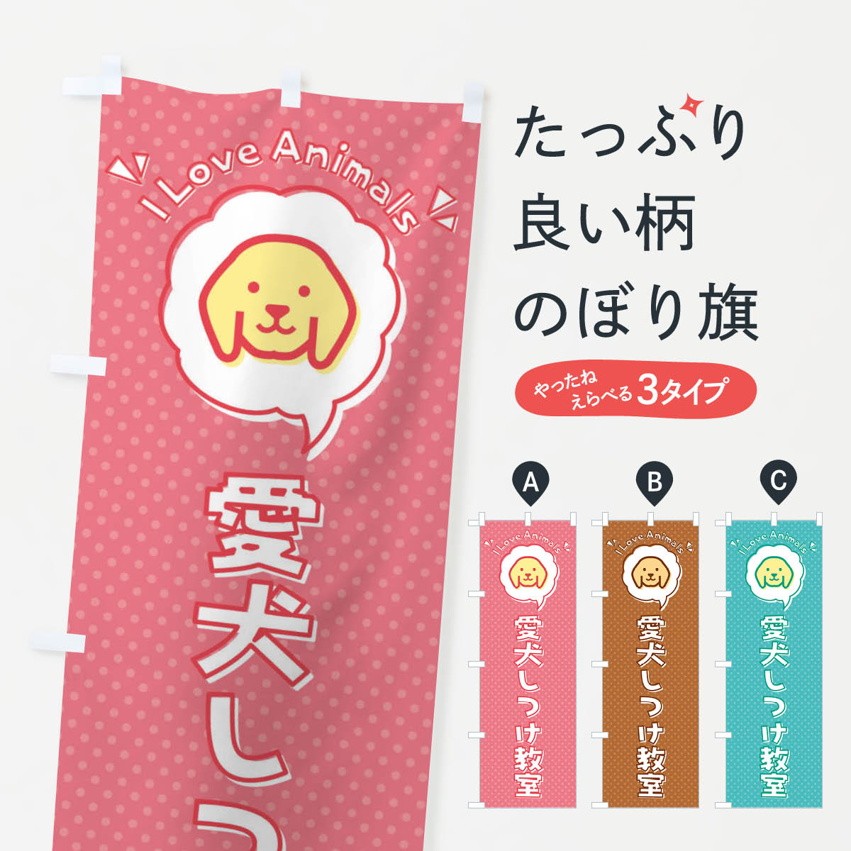 一枚一枚、職人の目で仕上げる美しいのぼり自社設備で丁寧に印刷・仕上げ。生地の目を生かした高精細プリントで、色の深みと艶やかさにこだわりました。たった1枚で店頭の空気が変わる風にはためくたび、色が“動く”。視線を集め、用件を伝え、写真にも残る...