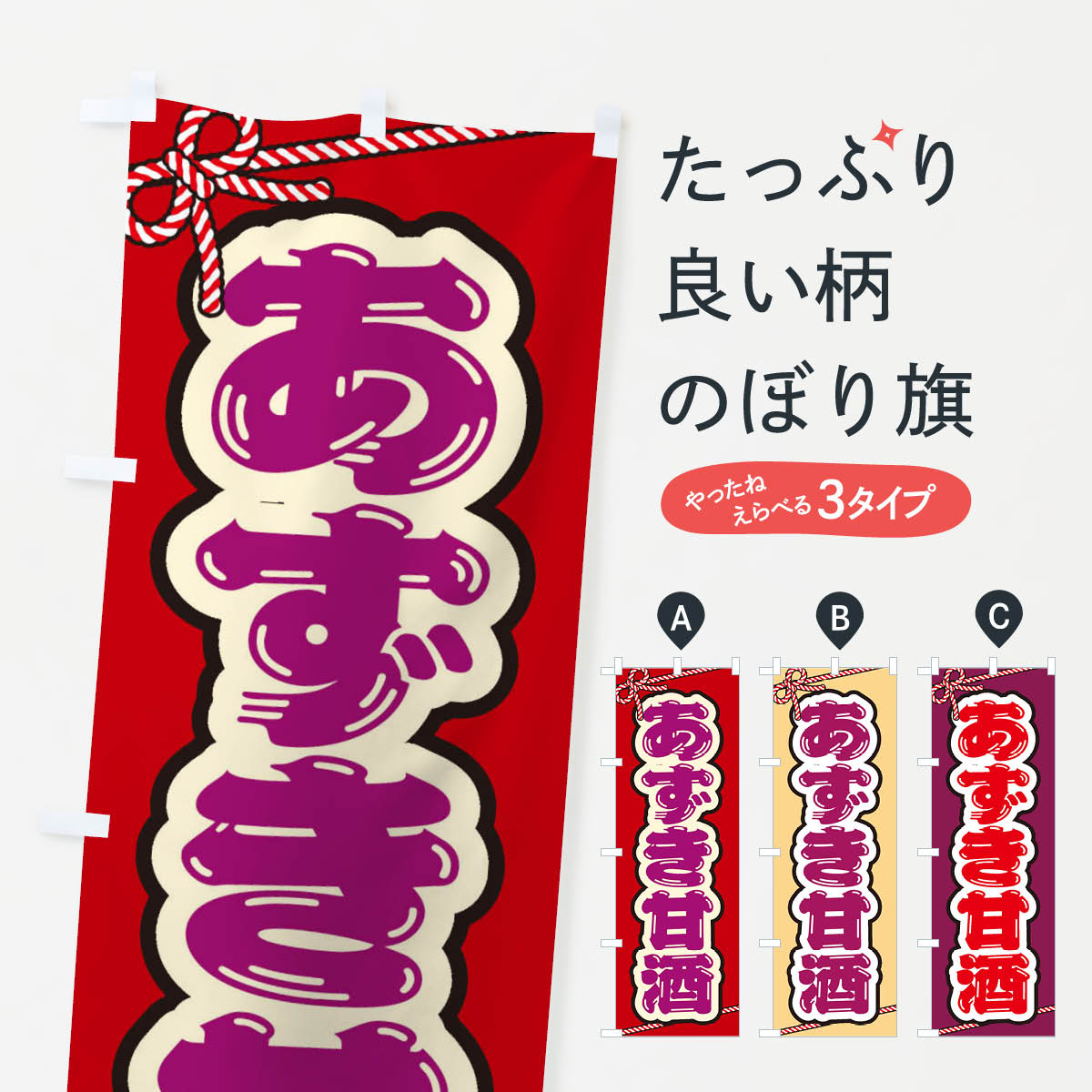 一枚一枚、職人の目で仕上げる美しいのぼり自社設備で丁寧に印刷・仕上げ。生地の目を生かした高精細プリントで、色の深みと艶やかさにこだわりました。たった1枚で店頭の空気が変わる風にはためくたび、色が“動く”。視線を集め、用件を伝え、写真にも残る...