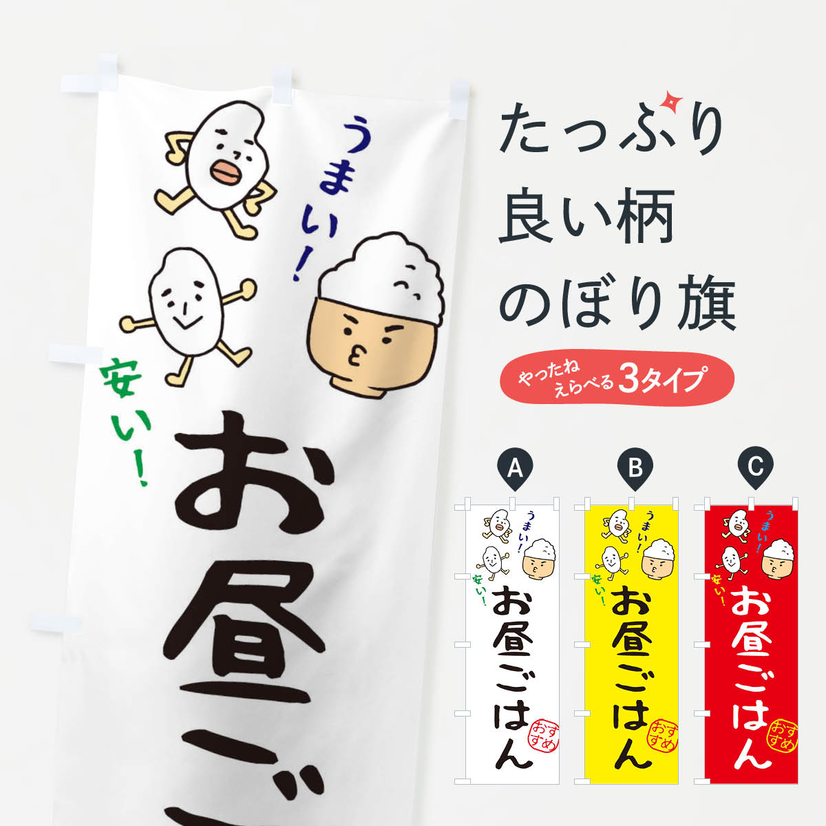 ポテトも一緒にいかがですか？（AIが選んだ関連のありそうなカテゴリ）一枚一枚、職人の目で仕上げる美しいのぼり自社設備で丁寧に印刷・仕上げ。生地の目を生かした高精細プリントで、色の深みと艶やかさにこだわりました。たった1枚で店頭の空気が変わる...