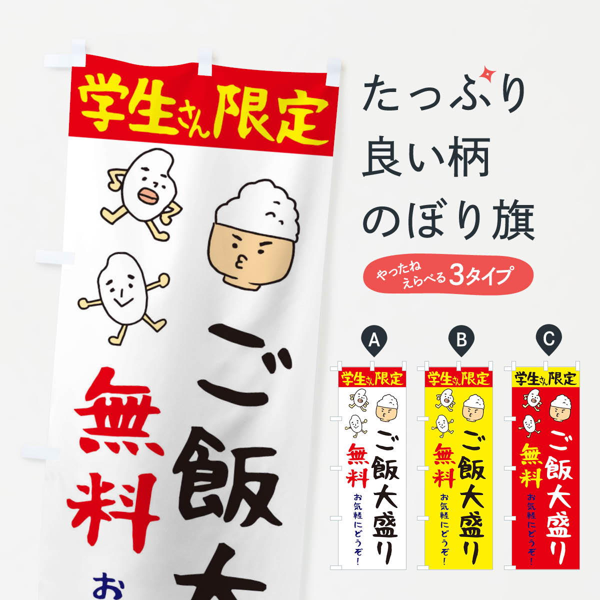 一枚一枚、職人の目で仕上げる美しいのぼり自社設備で丁寧に印刷・仕上げ。生地の目を生かした高精細プリントで、色の深みと艶やかさにこだわりました。たった1枚で店頭の空気が変わる風にはためくたび、色が“動く”。視線を集め、用件を伝え、写真にも残る...