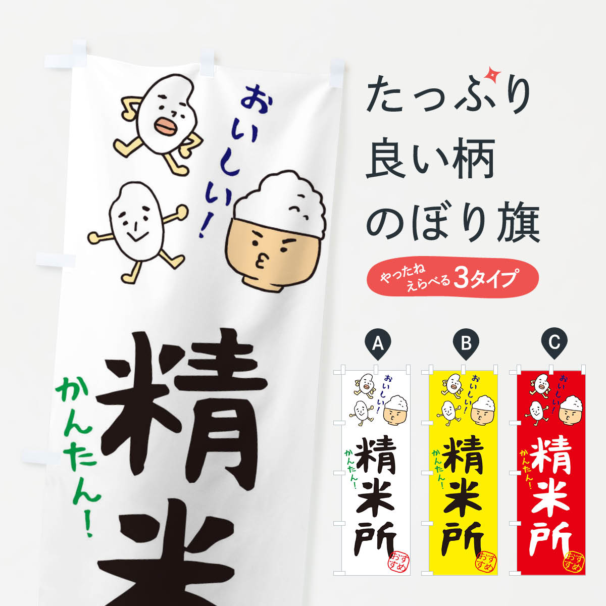一枚一枚、職人の目で仕上げる美しいのぼり自社設備で丁寧に印刷・仕上げ。生地の目を生かした高精細プリントで、色の深みと艶やかさにこだわりました。たった1枚で店頭の空気が変わる風にはためくたび、色が“動く”。視線を集め、用件を伝え、写真にも残る...