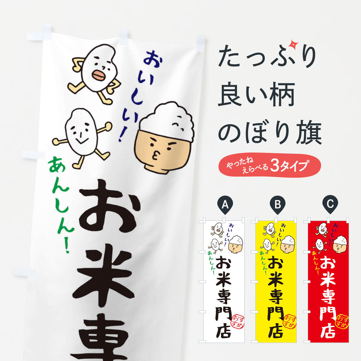 一枚一枚、職人の目で仕上げる美しいのぼり自社設備で丁寧に印刷・仕上げ。生地の目を生かした高精細プリントで、色の深みと艶やかさにこだわりました。たった1枚で店頭の空気が変わる風にはためくたび、色が“動く”。視線を集め、用件を伝え、写真にも残る...